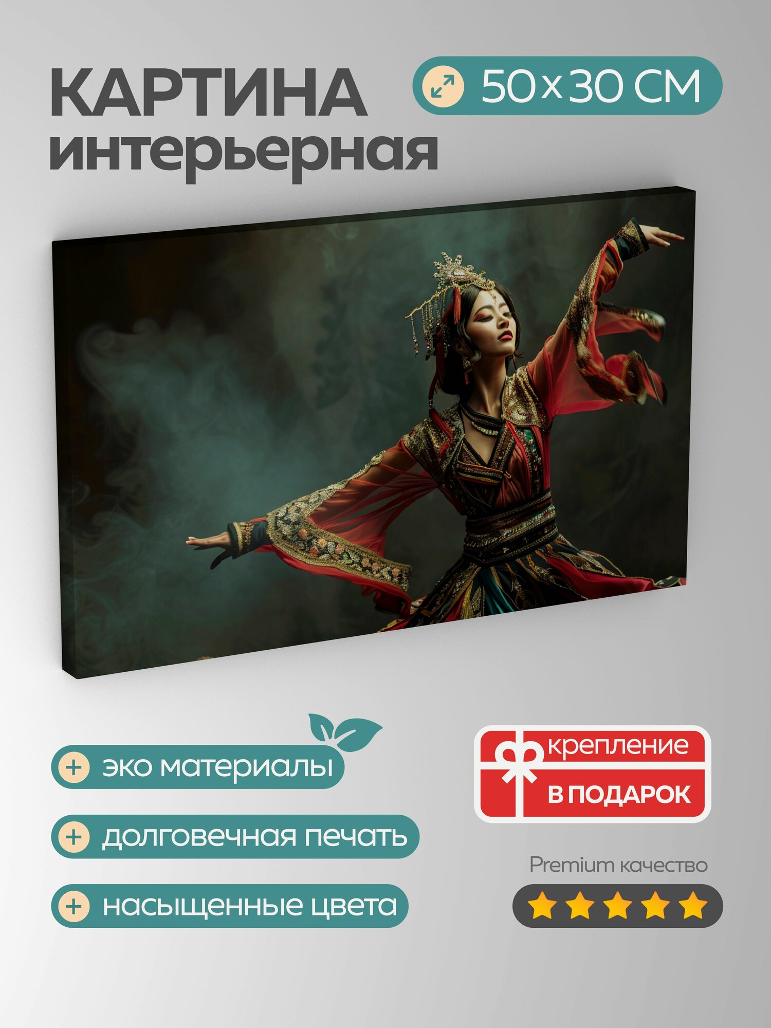 Картина на холсте интерьерная 50х30 см, традиционный костюм, восточная танцовщица, грациозная поза, выразительное лицо