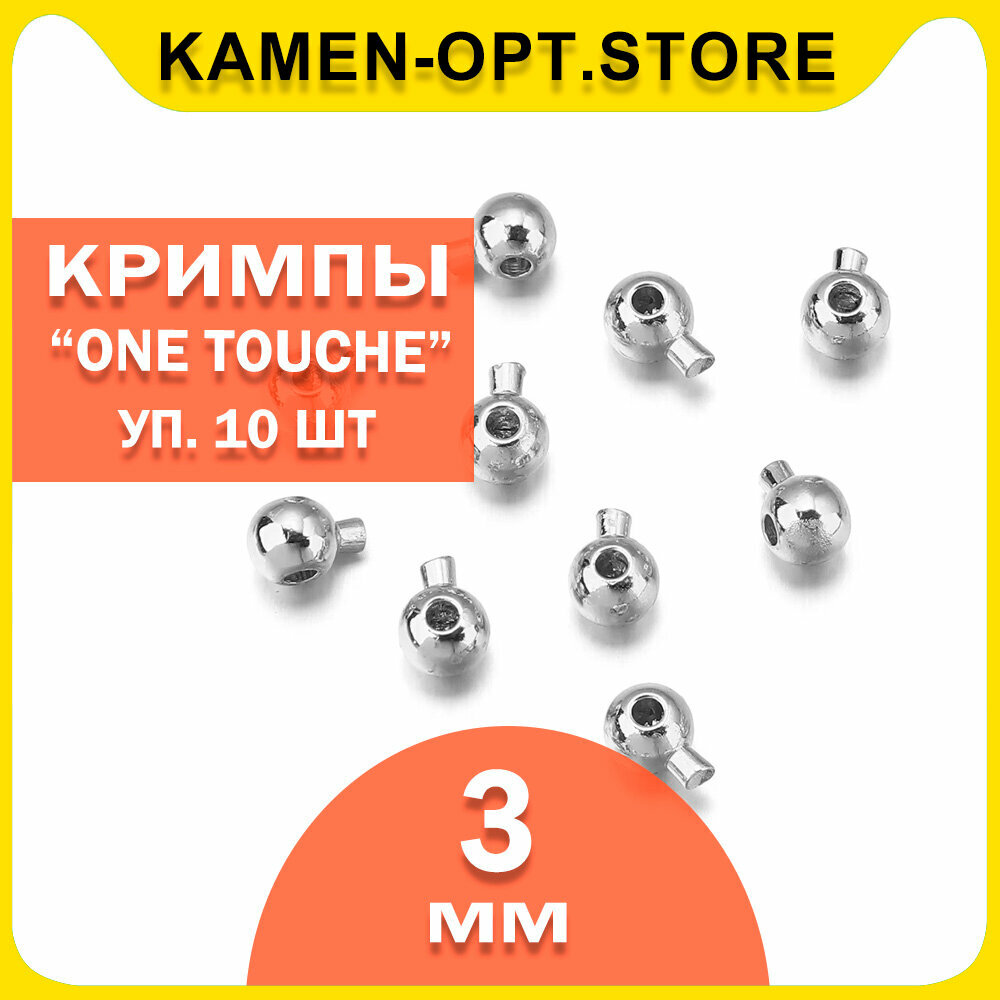 Кримпы (обжимные бусины) "One Touch" с покрытием родия, шарик 3 мм, цвет: Серый (10 шт)