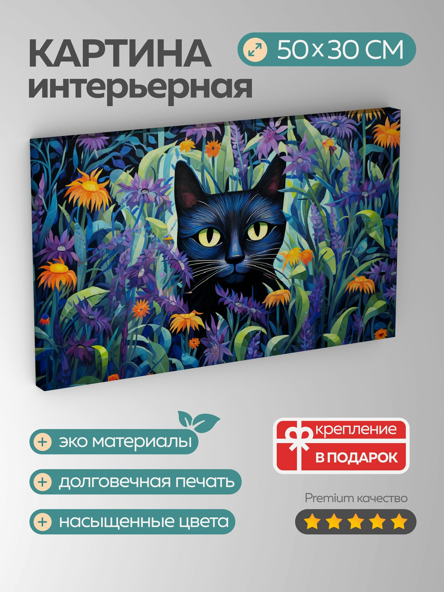 Картина на холсте интерьерная 50х30 см, акриловая картина, голубые кошки, раскинувшийся луг, ярко-синяя шерсть