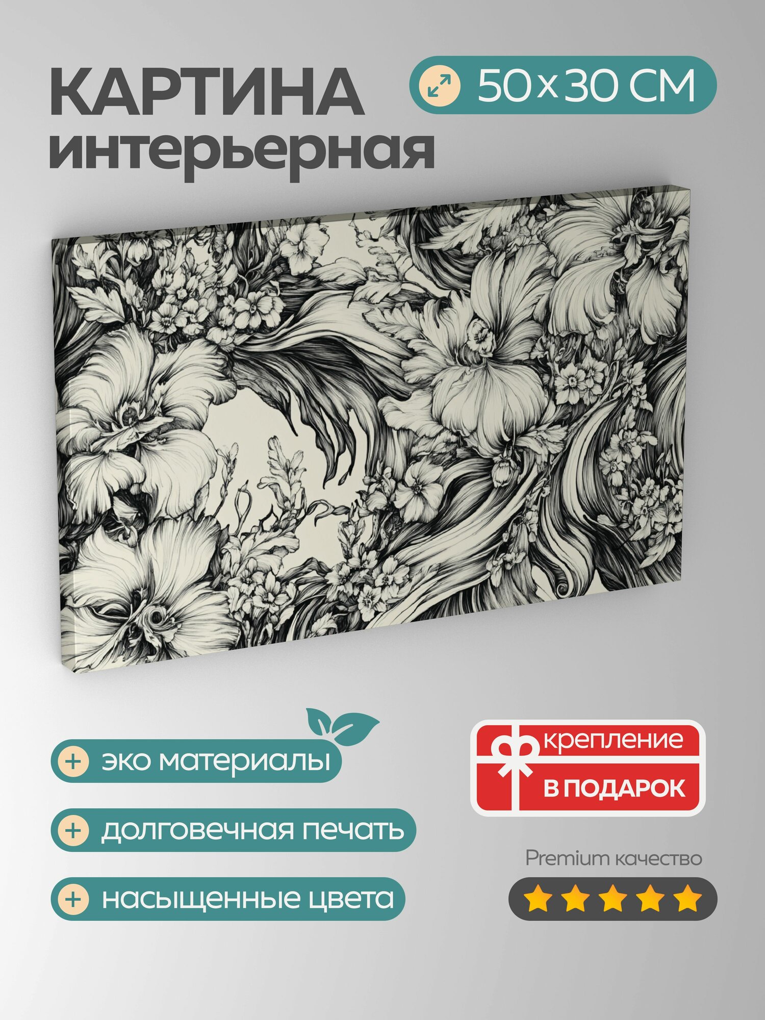 Картина на холсте интерьерная 50х30 см, Тушь, ар-нуво, виноградные лозы, цветы, изгибы, декоративные детали, композиция