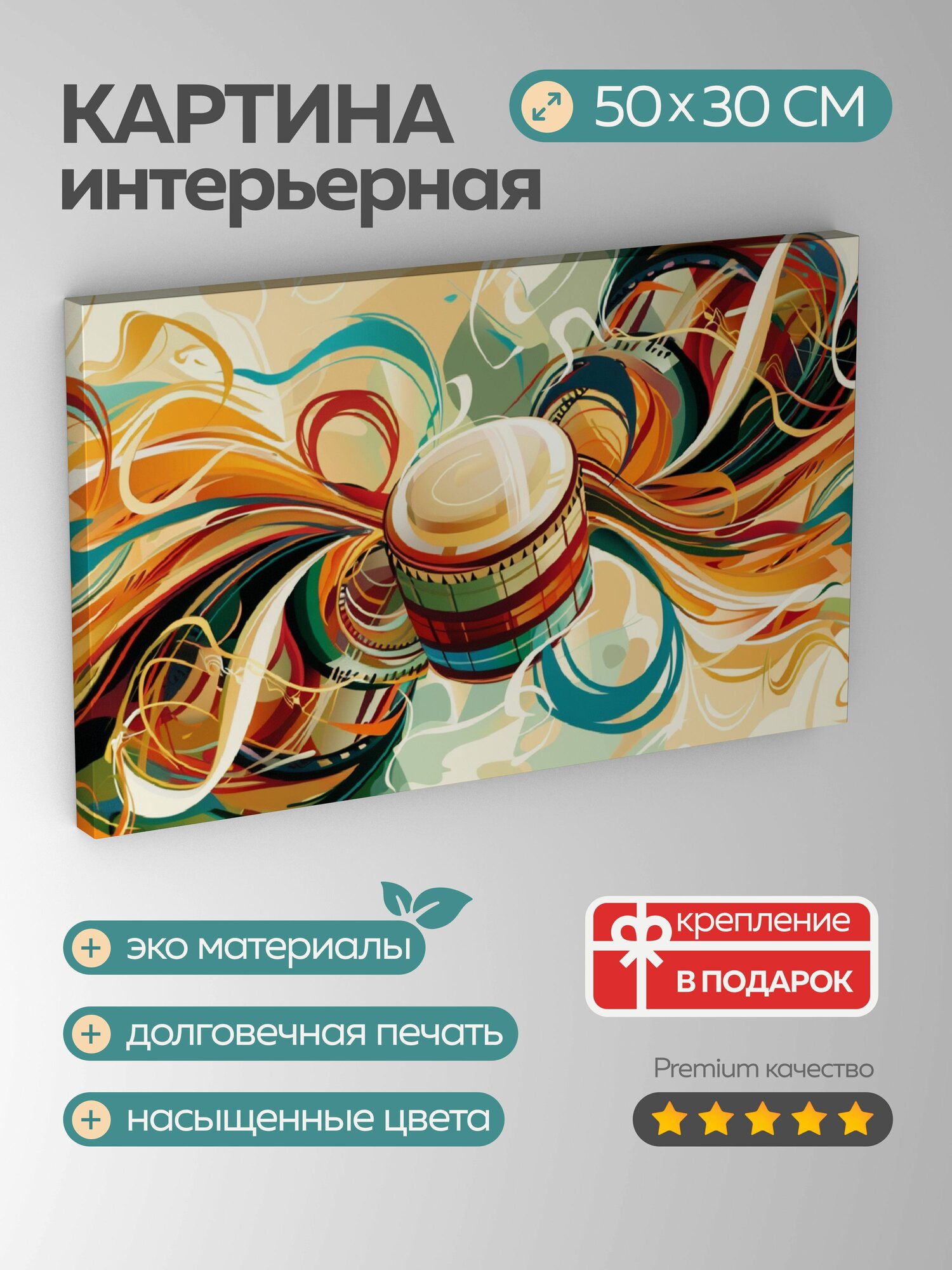 Картина на холсте интерьерная 50х30 см, Самба, цифровая иллюстрация, музыкальные ноты, тамбурины, барабаны, гитары