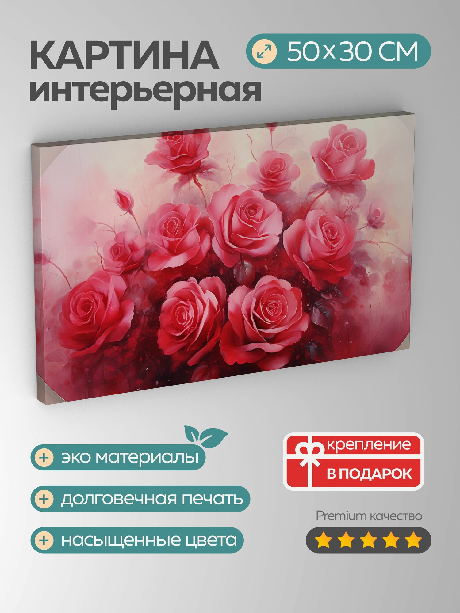 Картина на холсте интерьерная 50х30 см, картина, масло, букет, розы, красные, туман, лепестки, свет, тень, симметричная