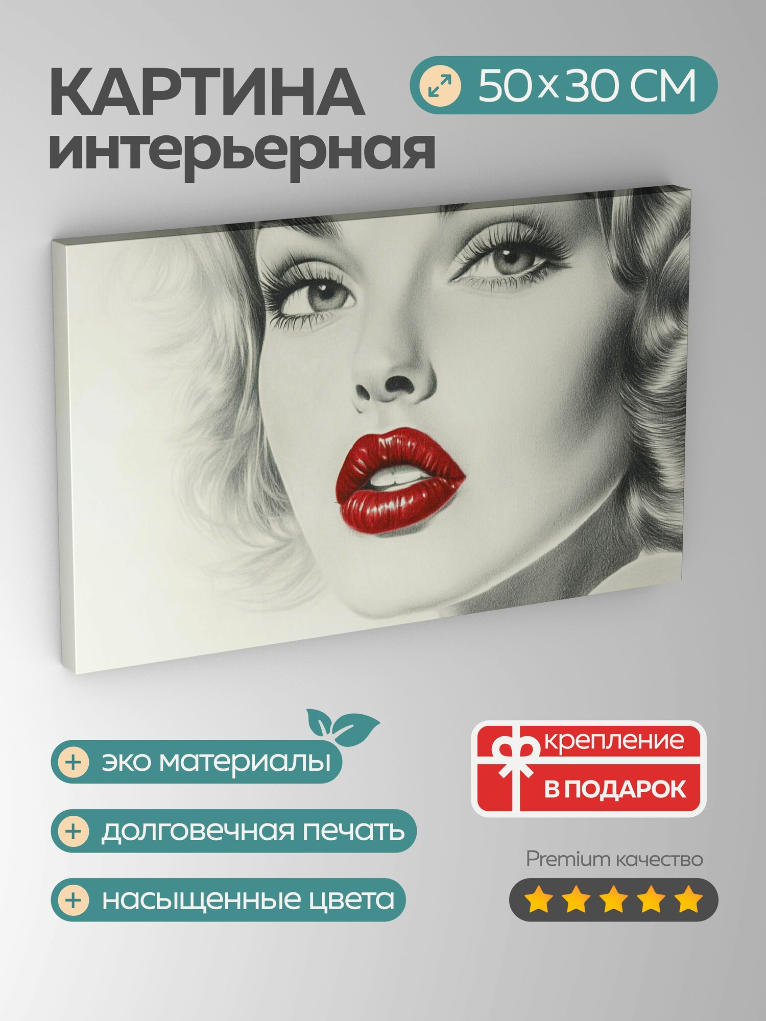 Картина на холсте интерьерная 50х30 см, Кинозвезда 1950-х, карандашный набросок, гламур, пышные локоны, красные губы