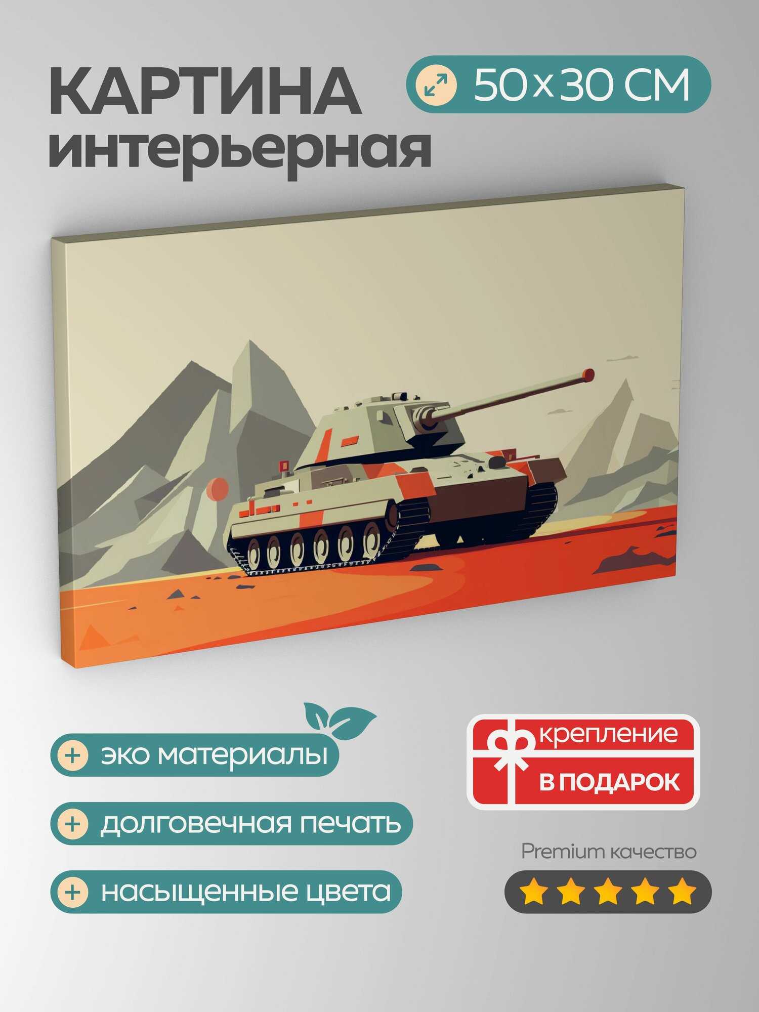 Картина на холсте интерьерная 50х30 см, Простые линии, геометрические формы, минимализм, цифровая иллюстрация, танк