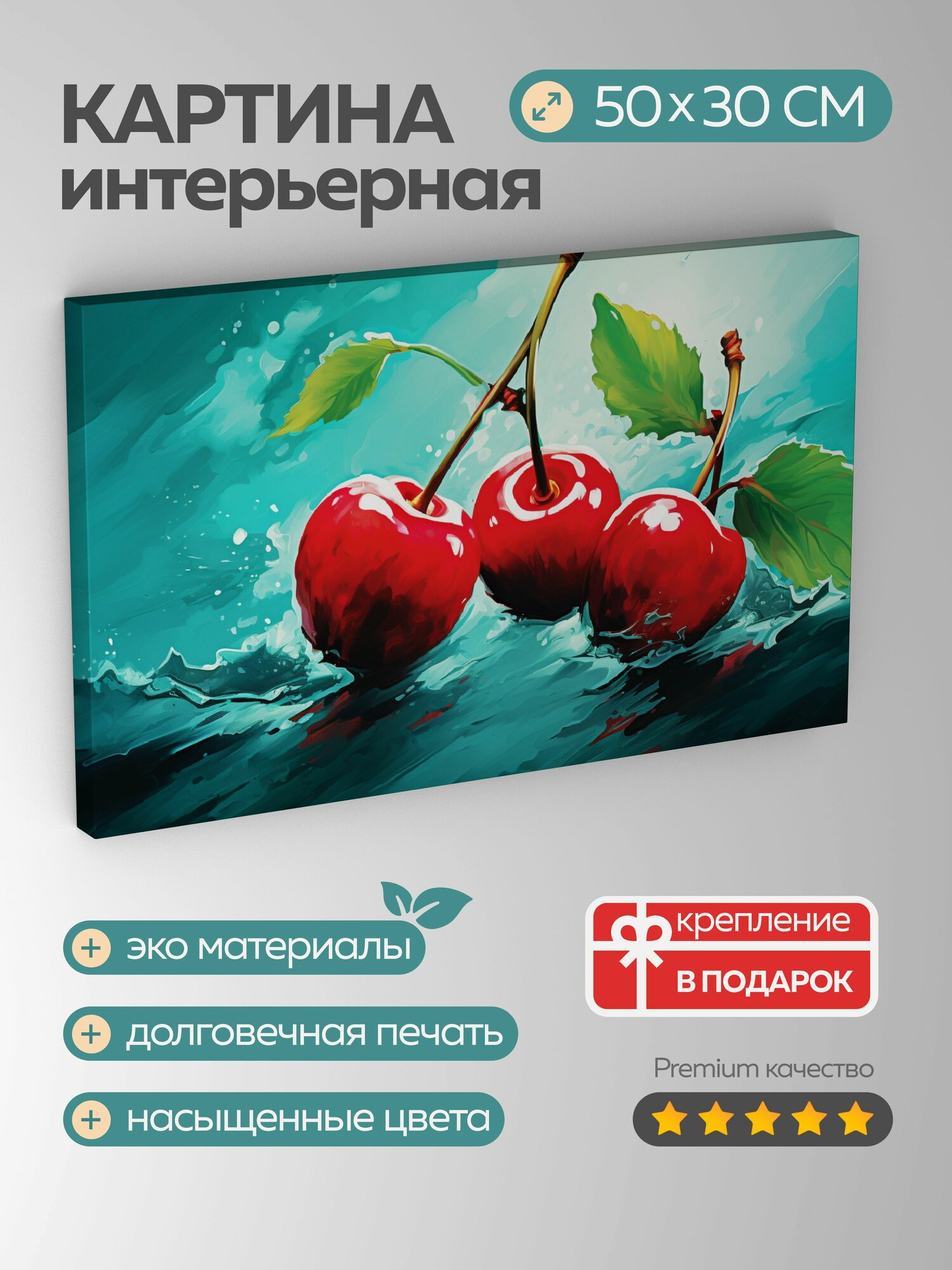 Картина на холсте интерьерная 50х30 см, Вишня, движение, красный, глянец, текстура, динамичные мазки, контрастный фон