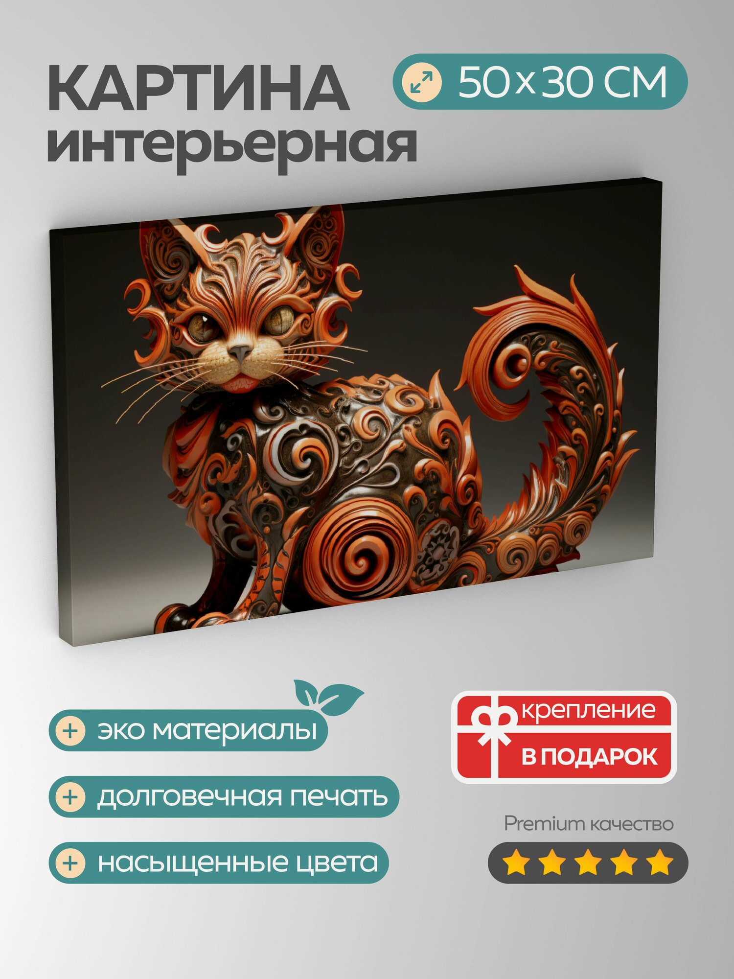 Картина на холсте интерьерная 50х30 см, кошка, скульптура, глина, рыжая, пушистый хвост, мастерство, креативность