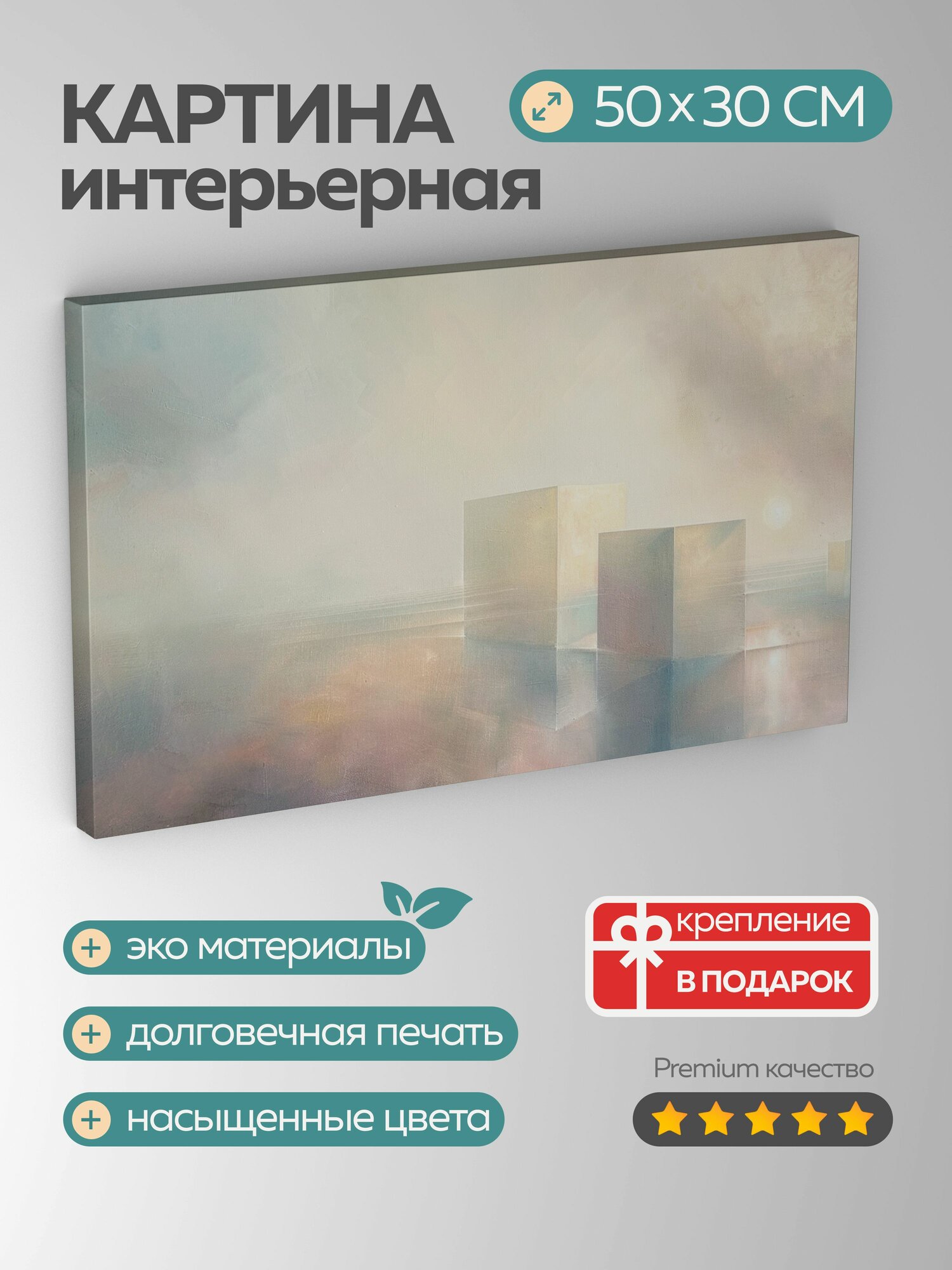 Картина на холсте интерьерная 50х30 см, кубики, пастельные оттенки, спокойный пейзаж, масляная картина, яркие цвета