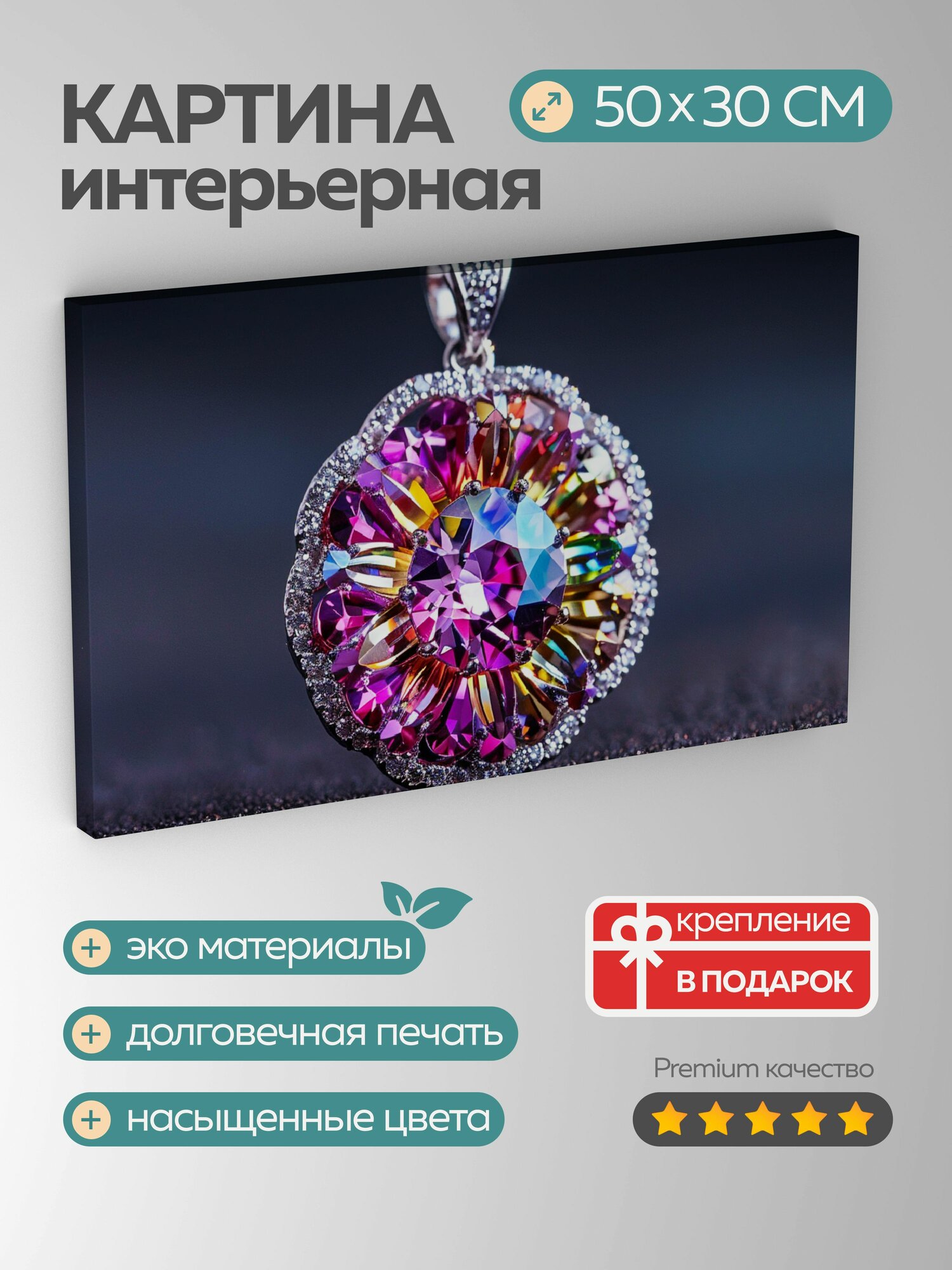 Картина на холсте интерьерная 50х30 см, кулон, магия цветов, мерцающие кристаллы, яркие оттенки, танцующие цвета