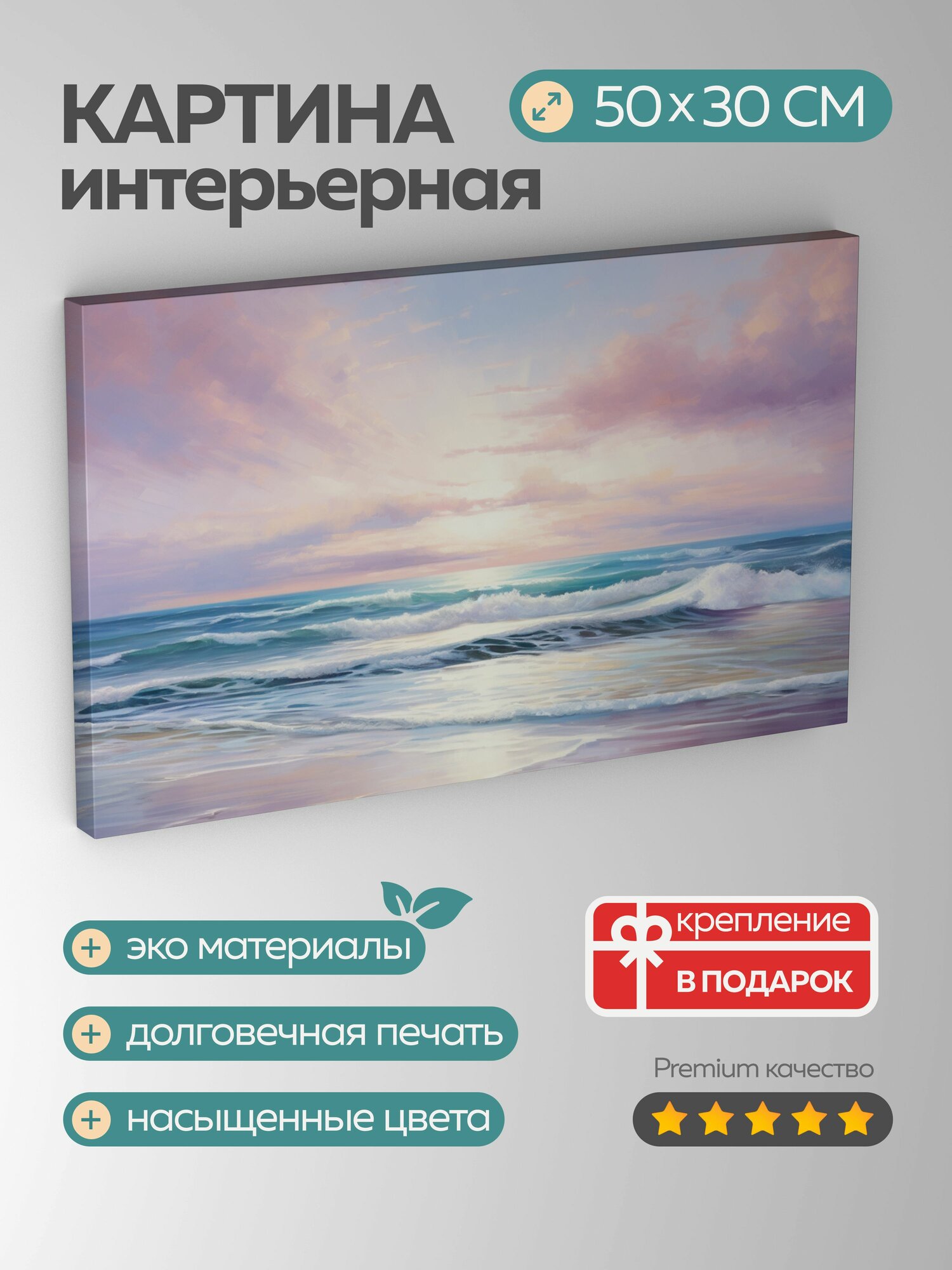 Картина на холсте интерьерная 50х30 см, картина моря, масляные краски, сумерки, волны, берег, водная гладь, горизонт