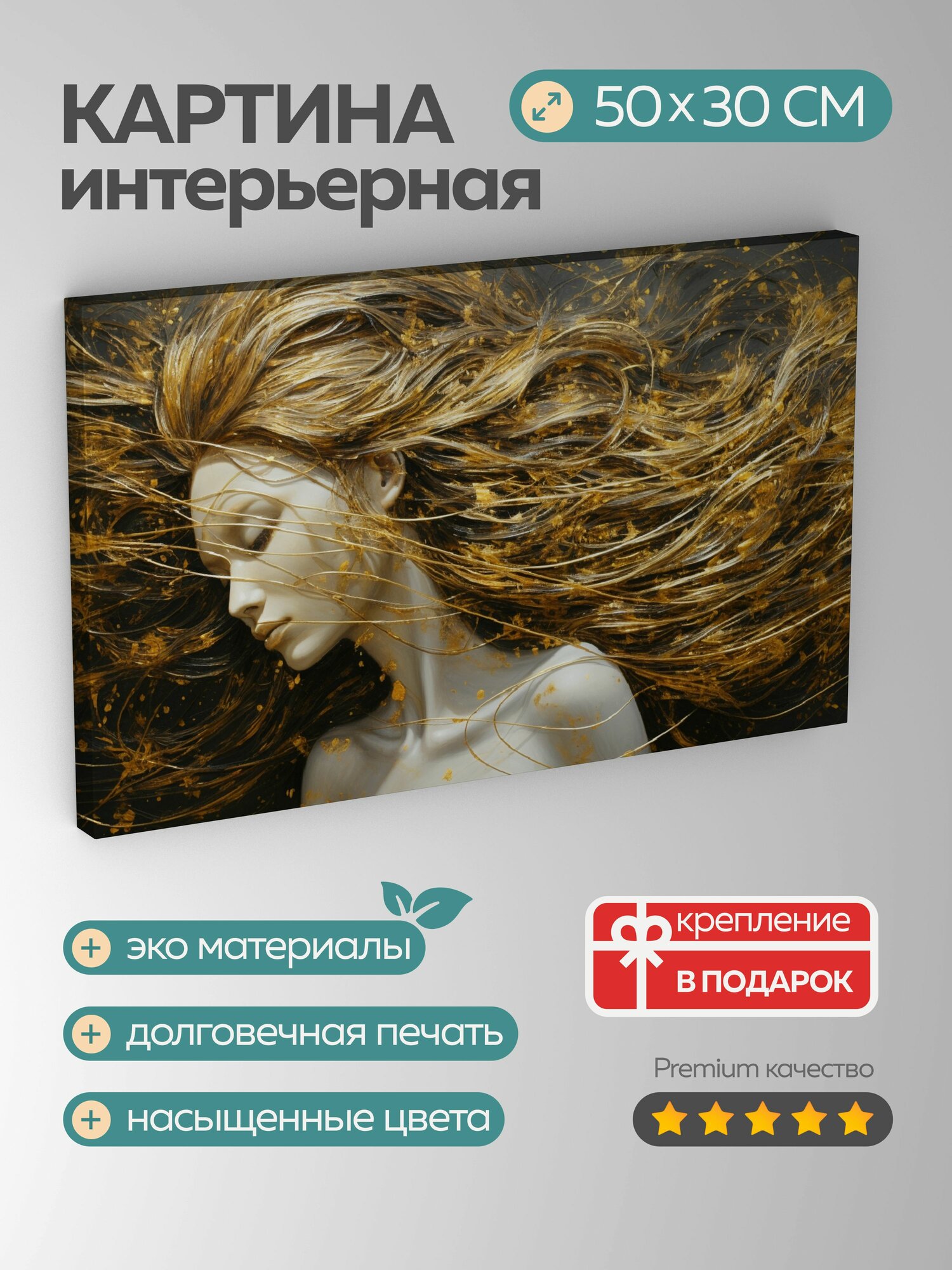 Картина на холсте интерьерная 50х30 см, картина, искусство, смешанная техника, женщина, каскадные волосы