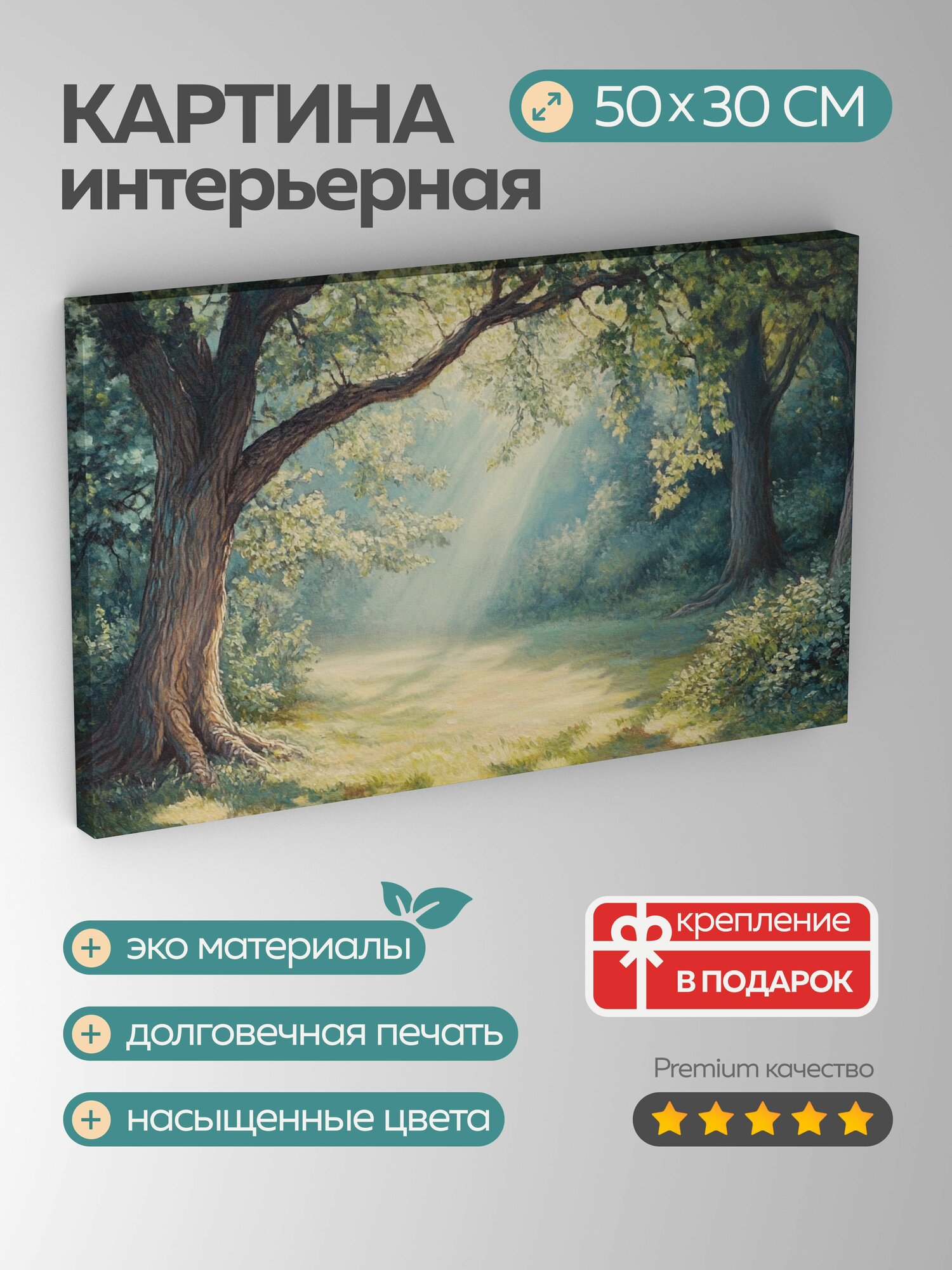 Картина на холсте интерьерная 50х30 см, ар-нуво, лесной пейзаж, масляная картина, плавные формы, солнечные пятна