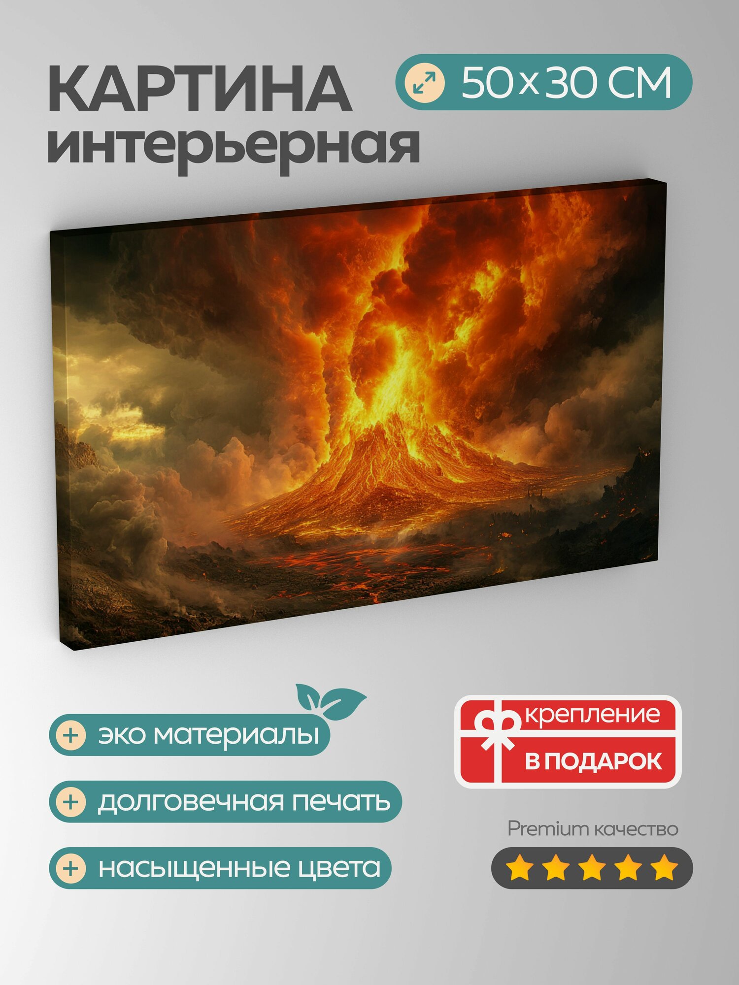 Картина на холсте интерьерная 50х30 см, вулкан, извержение, пустынный пейзаж, апокалипсис, облака пепла, кратер