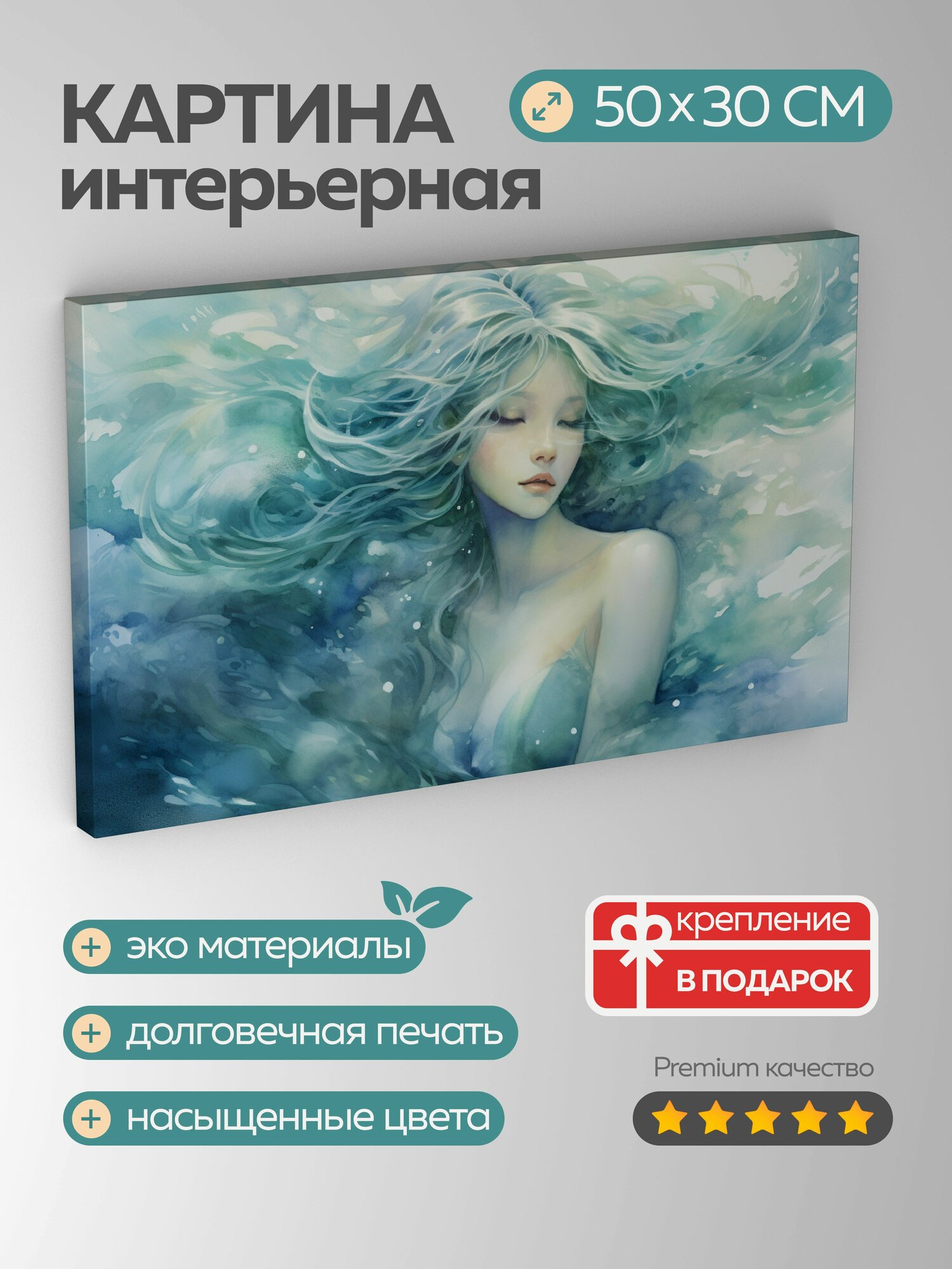 Картина на холсте интерьерная 50х30 см, русалка, акварель, иллюстрация, волосы, волшебное подводное царст, синий