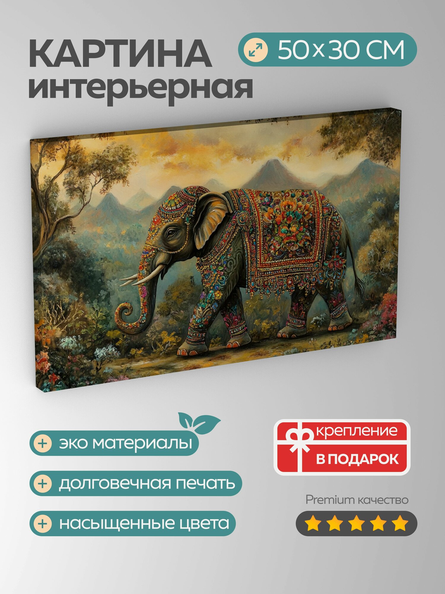 Картина на холсте интерьерная 50х30 см, Слон, индийский пейзаж, масляная картина, орнаменты, лес, горы, мистика