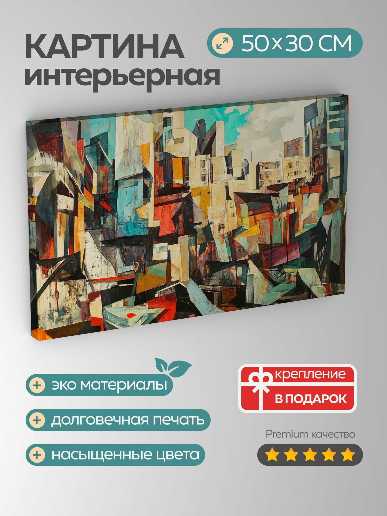 Картина на холсте интерьерная 50х30 см, авангард, масляная картина, городской пейзаж, перспективы, цветовая палитра