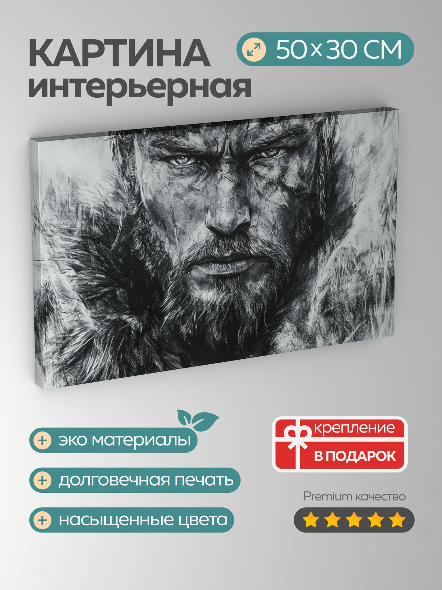 Картина на холсте интерьерная 50х30 см, Охотник, Холодные горы, уголь, стоическое выражение, пронзительный взгляд