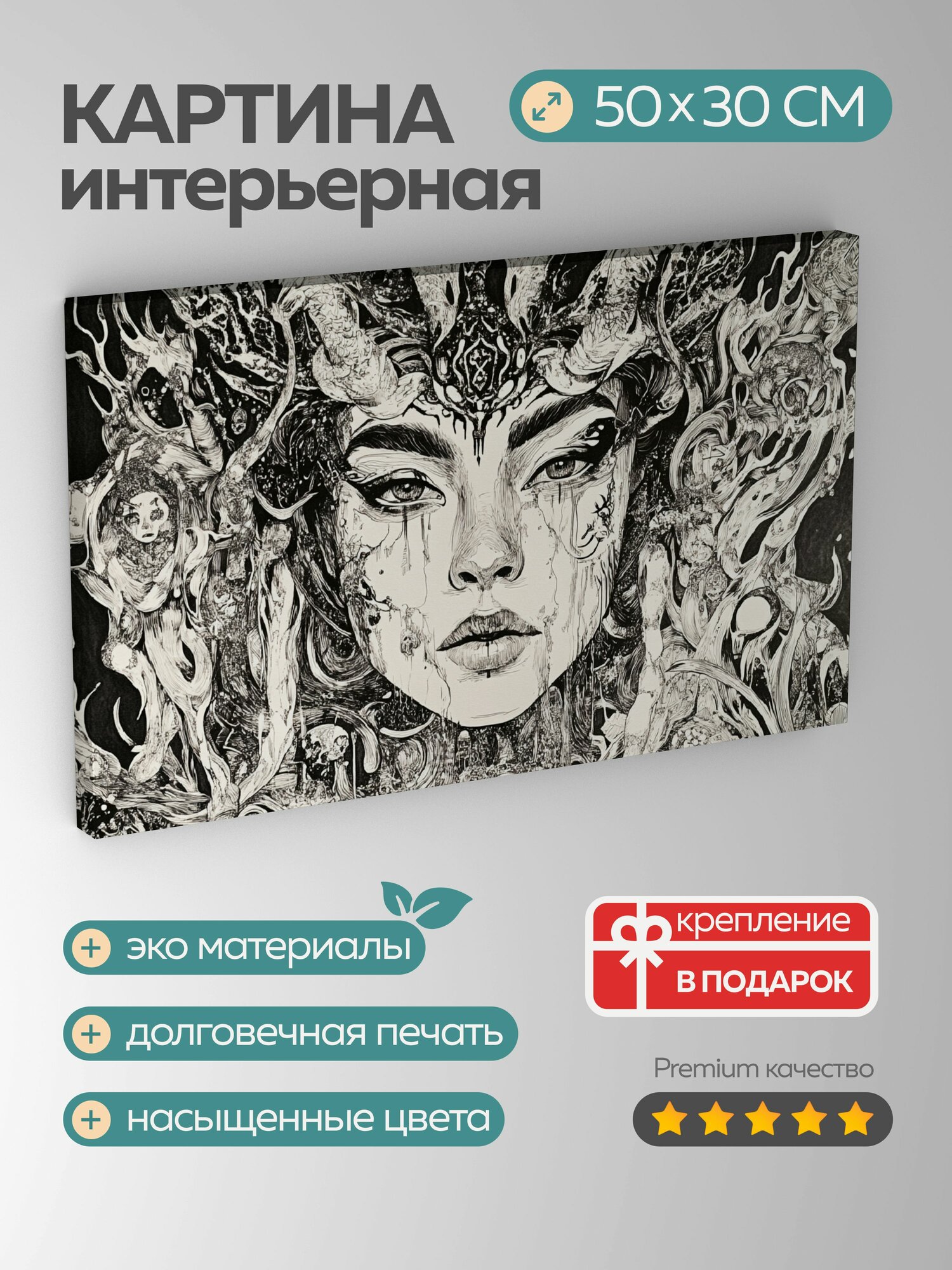 Картина на холсте интерьерная 50х30 см, богиня Хель, скандинавская мифология, тушь, линии, узоры, могущественная, аура