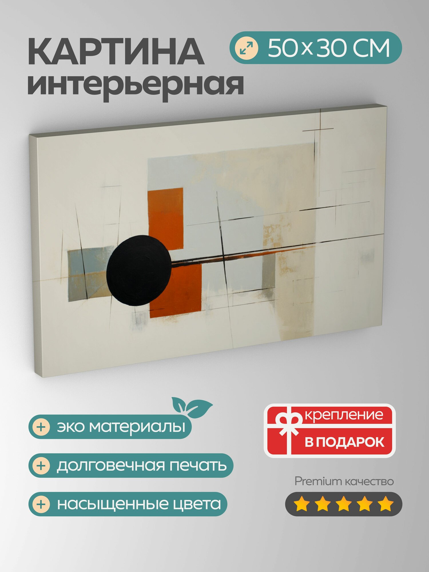 Картина на холсте интерьерная 50х30 см, современная, абстрактная, минималистический, геометрические формы