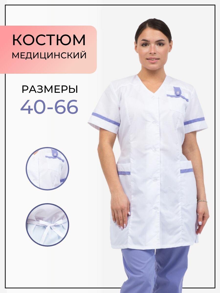 Костюм медицинский КСМ15, 158-164/56-58/белый/сиреневый