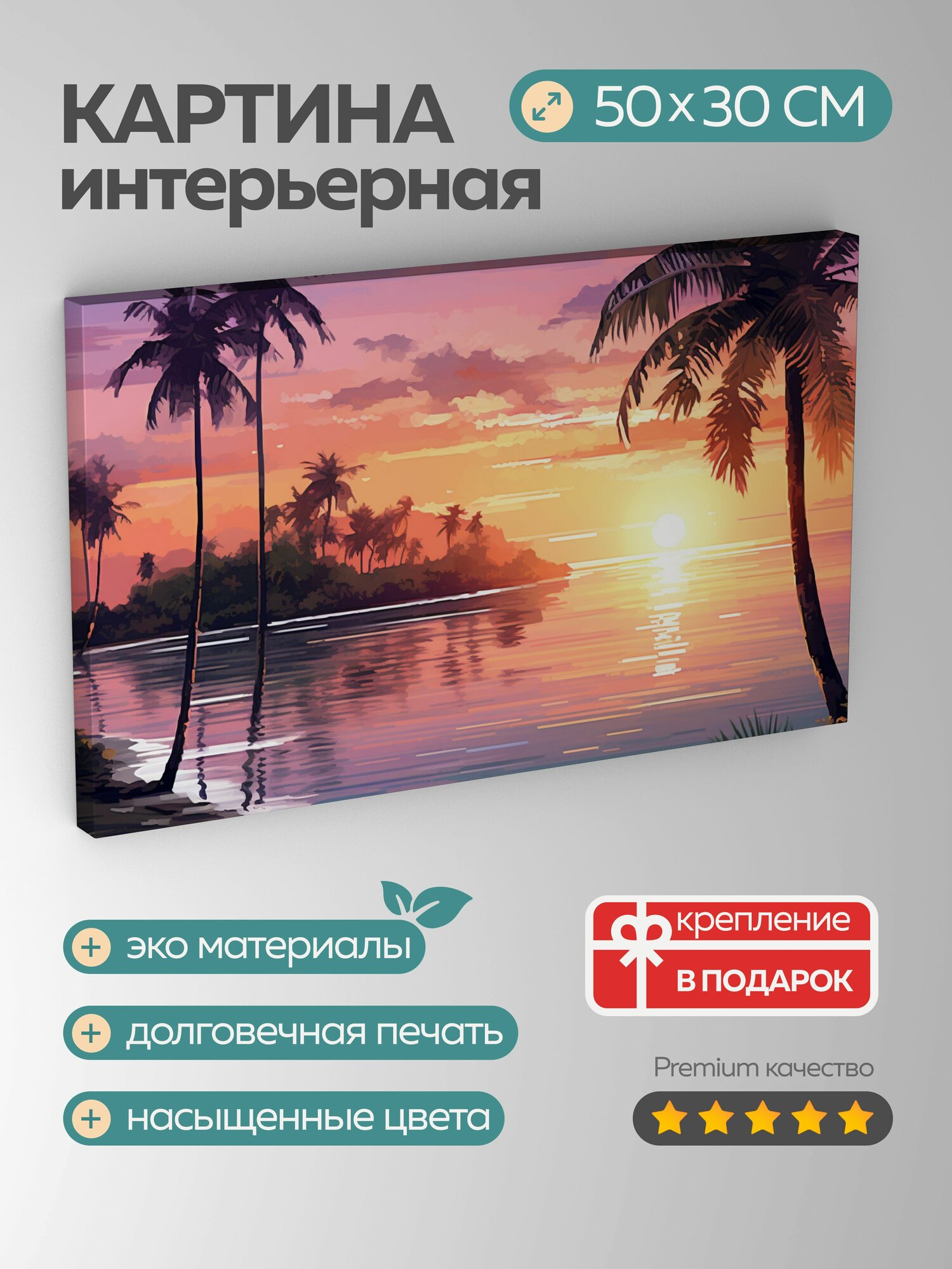 Картина на холсте интерьерная 50х30 см, сиреневый вечер, море, солнце, горизонт, золотистый отблеск, вода, небо