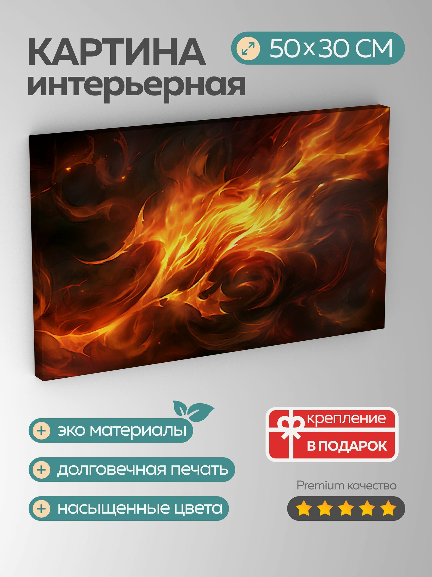 Картина на холсте интерьерная 50х30 см, яркая, цифровая картина, стихия огня, огненная краса, красное пламя