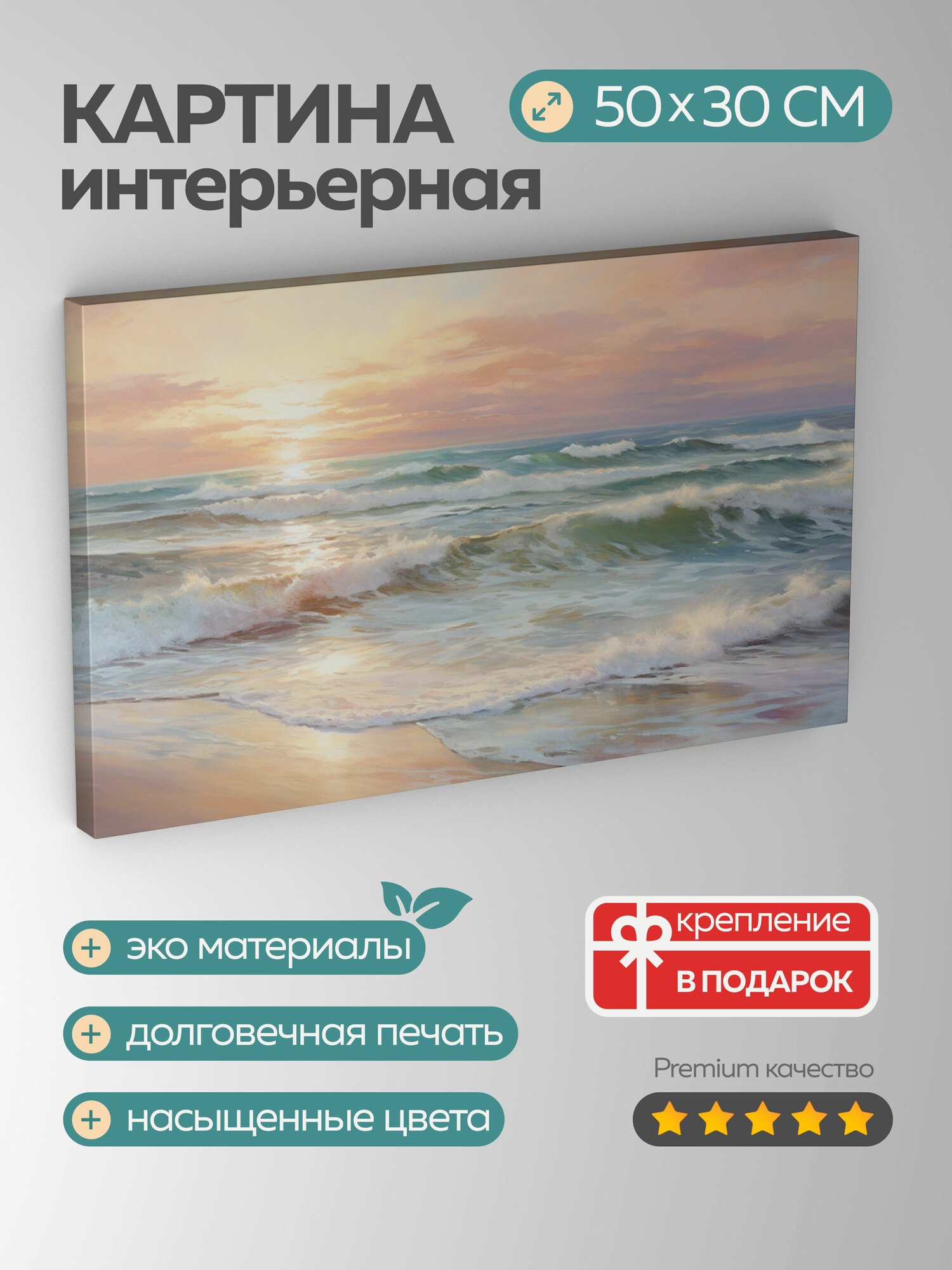 Картина на холсте интерьерная 50х30 см, картина, масло, закат, море, пастельные оттенки, розовый, оранжевый, золотой