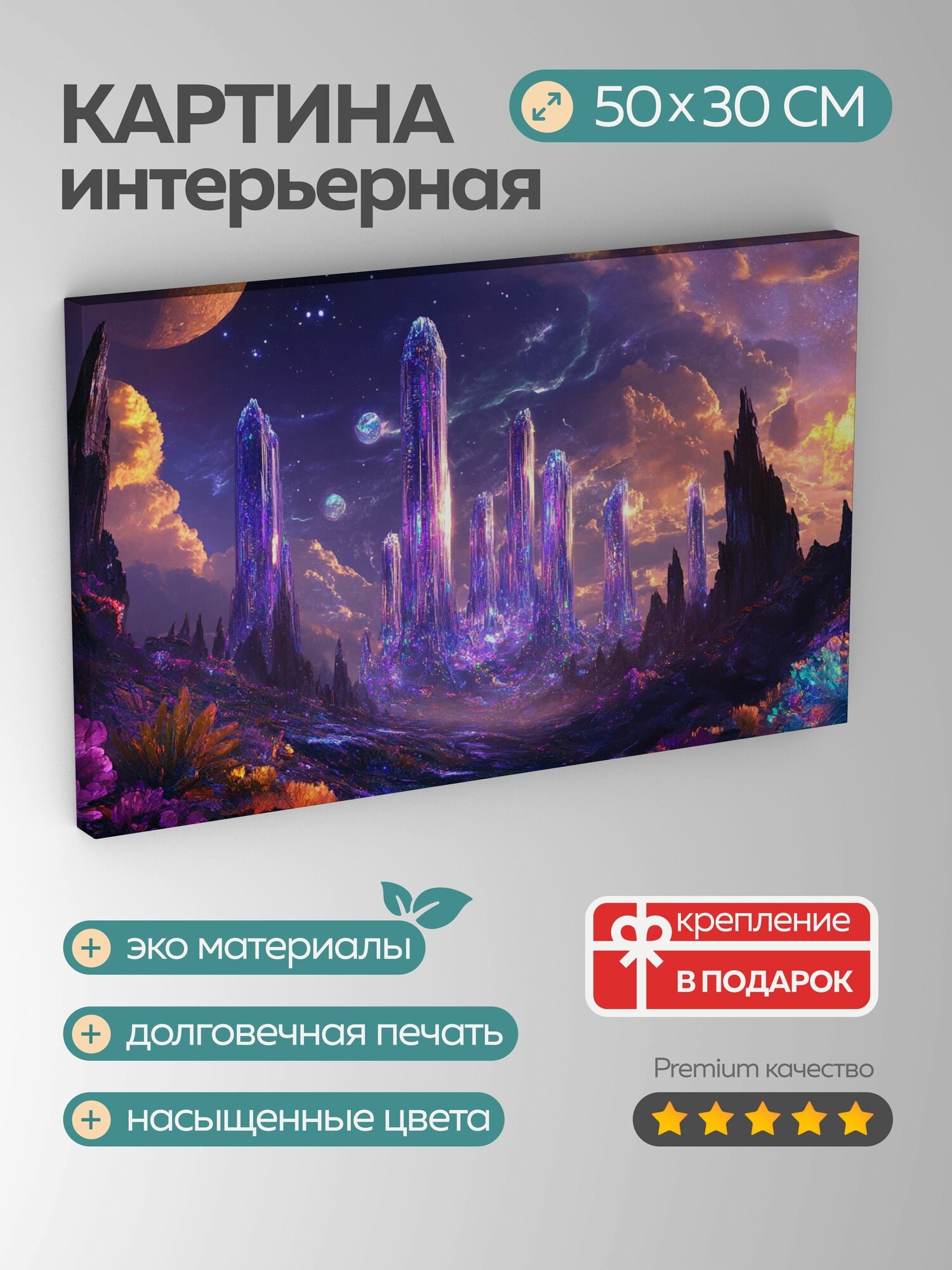 Картина на холсте интерьерная 50х30 см, цифровая картина, потусторонний городской п, пришельцы, радужная флора