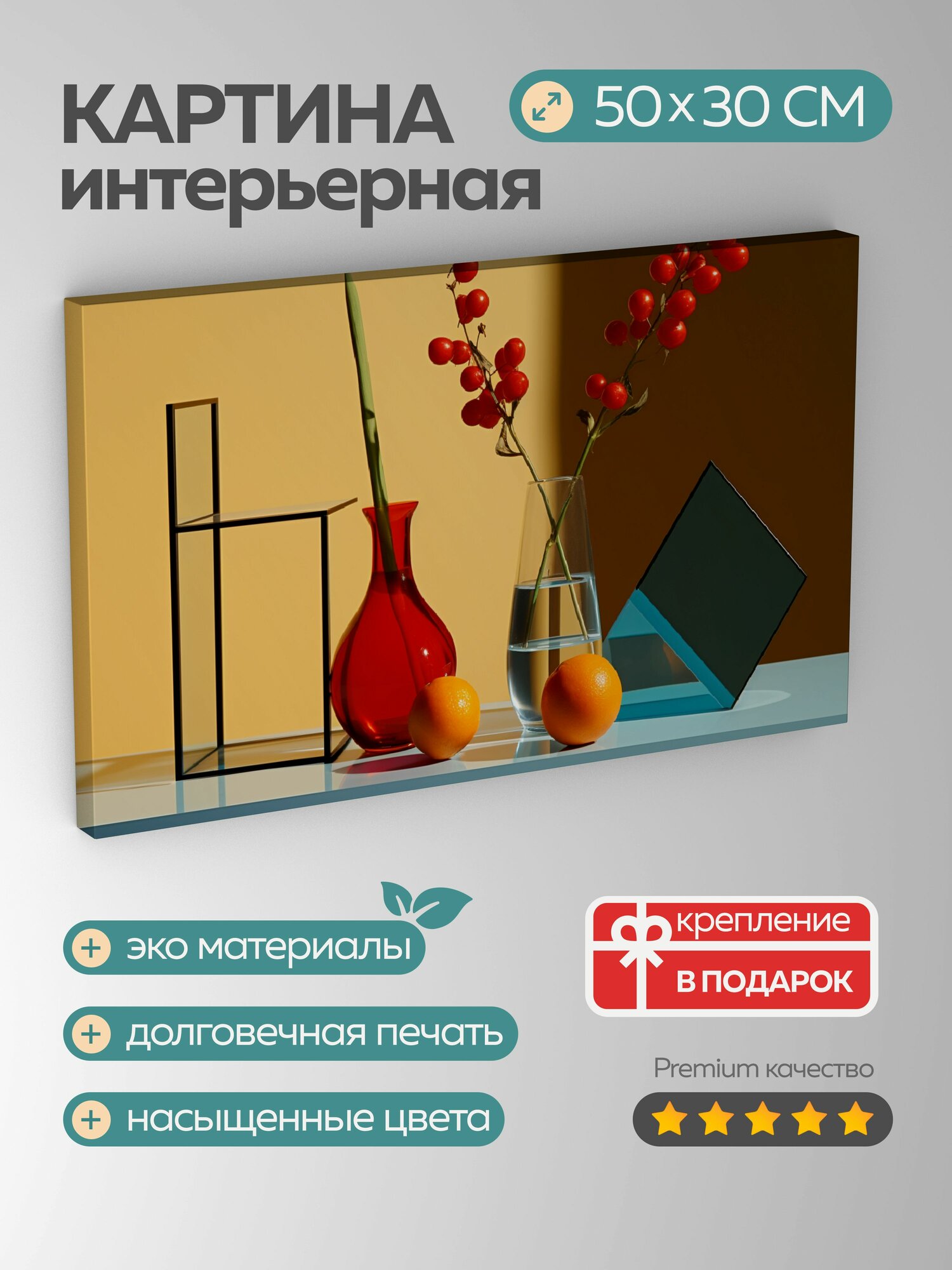 Картина на холсте интерьерная 50х30 см, футуристический натюрморт, ваза из стекла, цветы геометрической форм