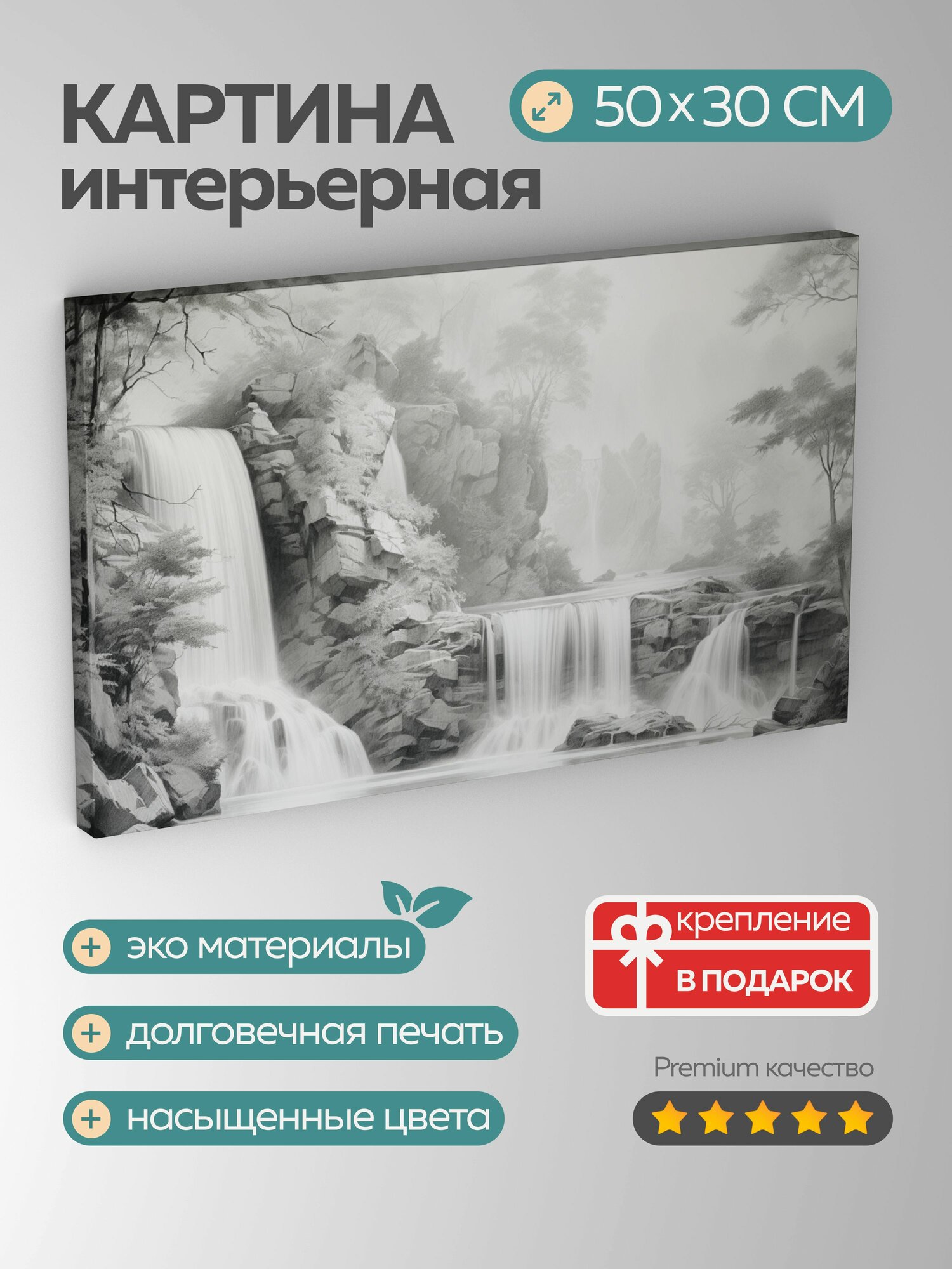 Картина на холсте интерьерная 50х30 см, водопад, скалы, вода, звуки, туман, свет, листва, сияние, красота, мощь природы