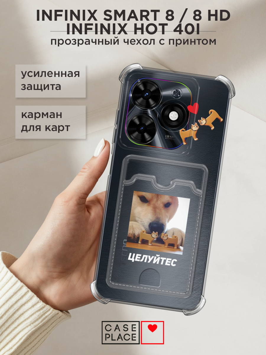Чехол на Infinix Smart 8/Smart 8 HD/HOT 40i (Инфиникс Смарт 8/8 HD/HOT 40i) с картой и принтом Целуйтес мем