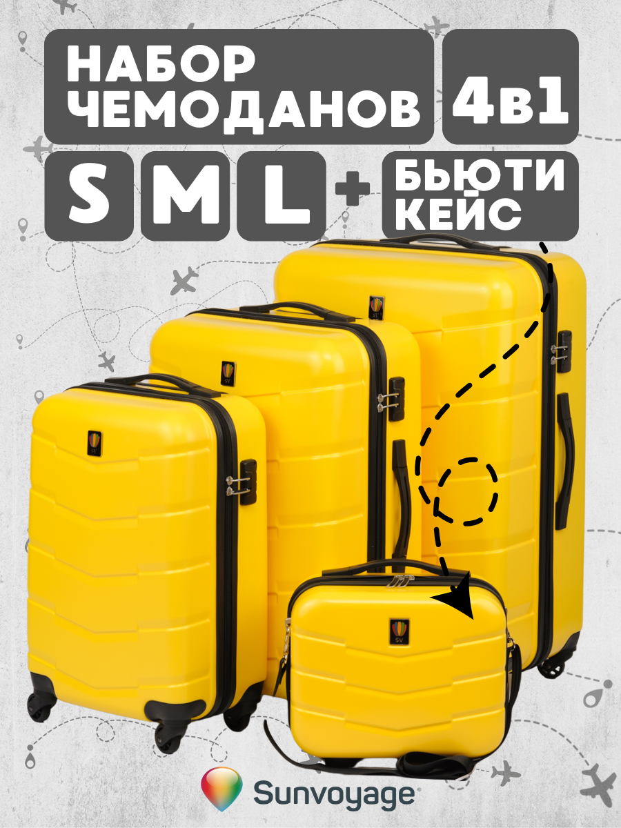 Комплект чемоданов 