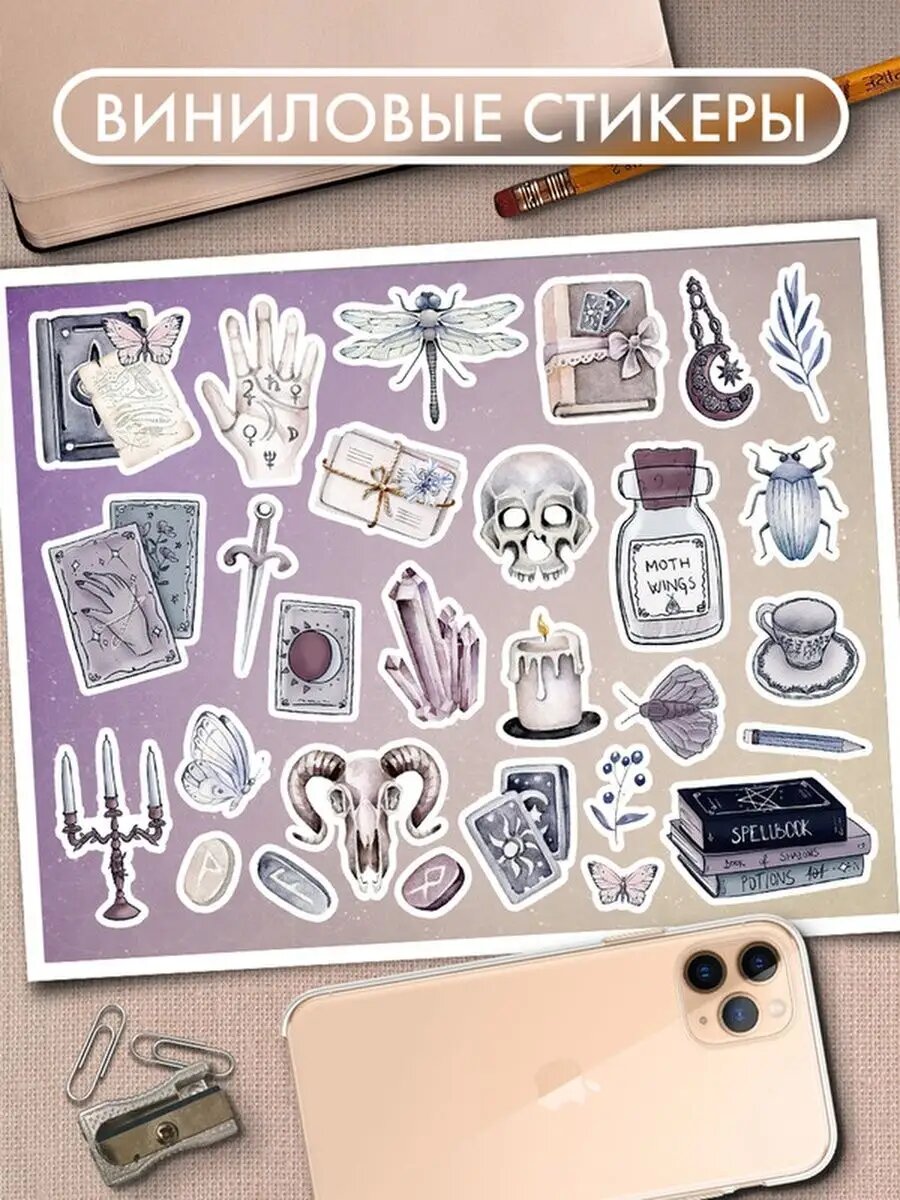 Наклейки Готический набор для ведьмы Стикеры на телефон