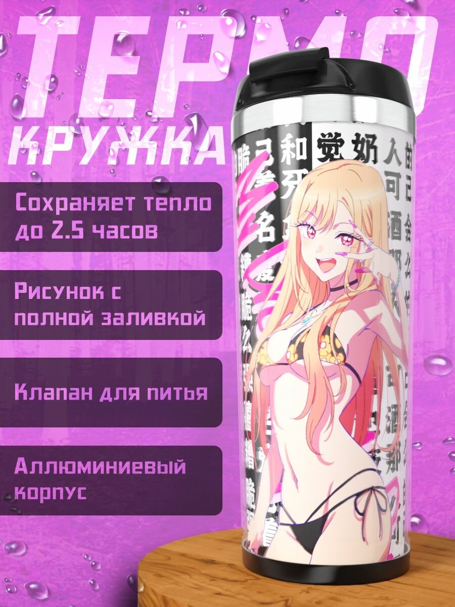 Термокружка-непроливайка "эта фарфоровая кукла влюбилась" Китагава Марин