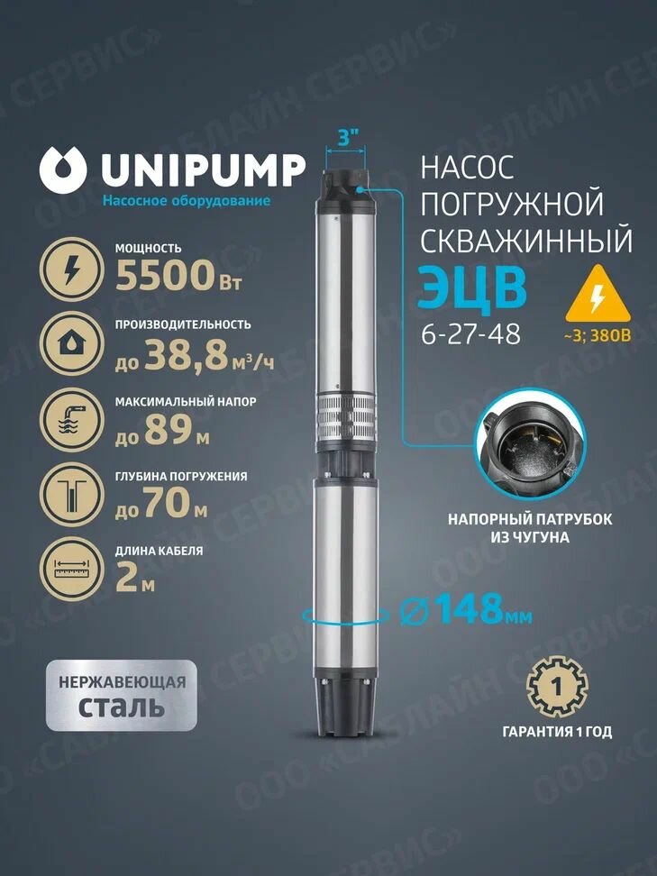 Погружной насос для воды ЭЦВ 6-27-48 (пр. часть, двиг.5,5 кВт). Товар уцененный