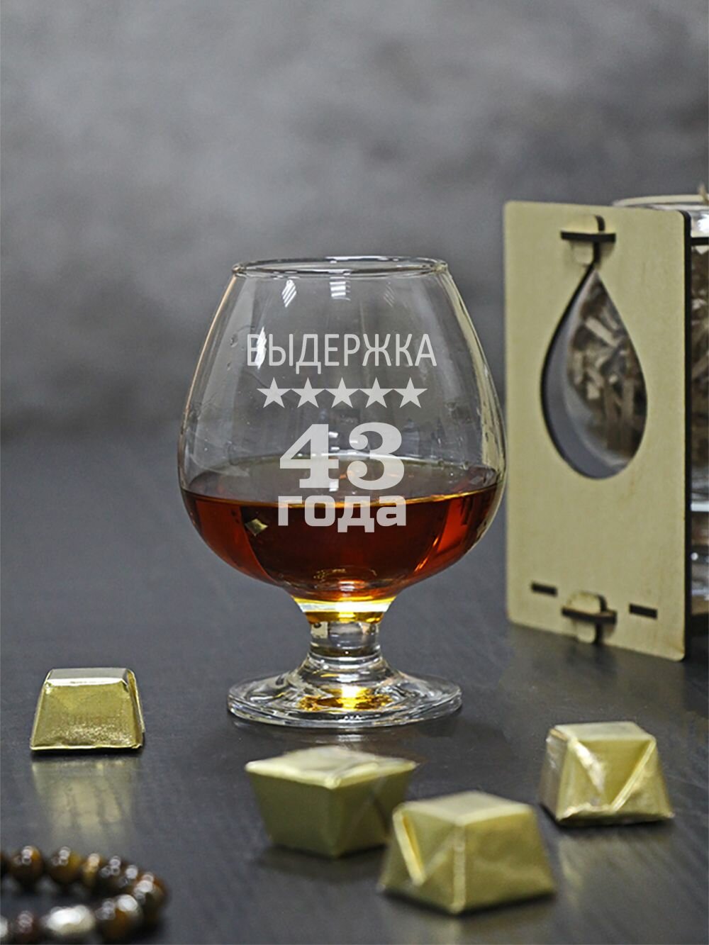 Бокал для коньяка с гравировкой - выдержка 43 года