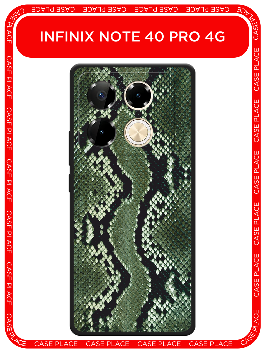 Черный матовый чехол на Infinix Note 40 Pro / Инфиникс Нот 40 Про с принтом Кожа зелёной змеи