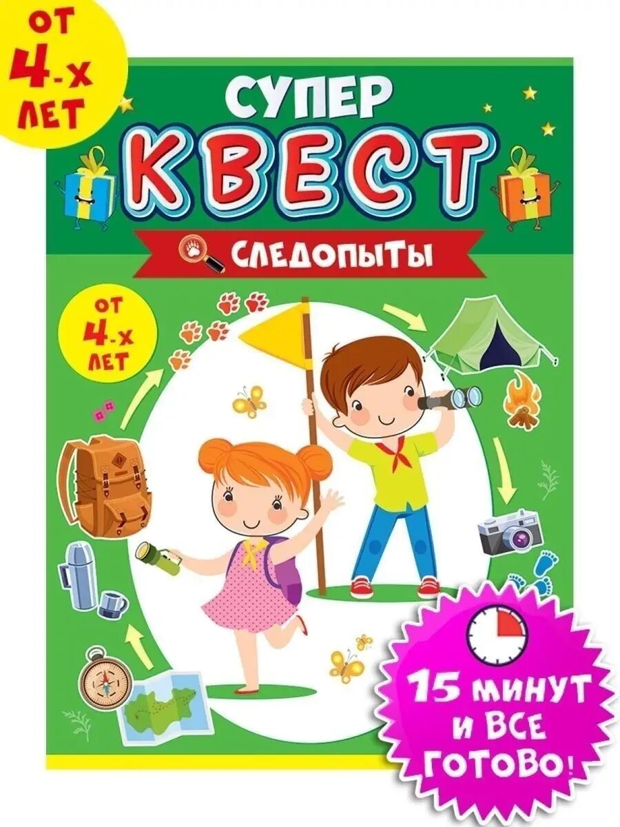 Квест настольная игра для детей подарок на день рождения