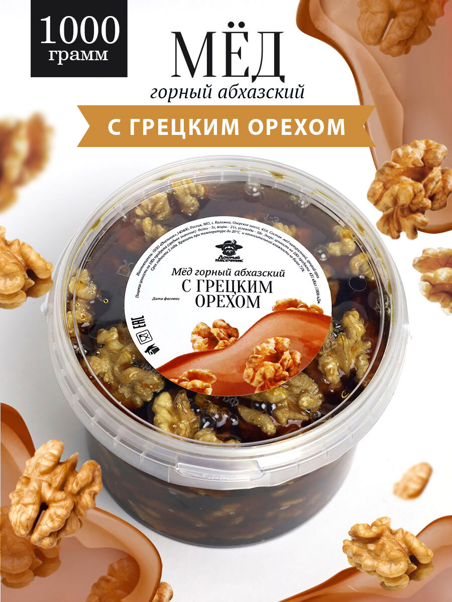 Горный абхазский мед с грецким орехом 1000 г, к чаю, сладкий подарок, правильное питание