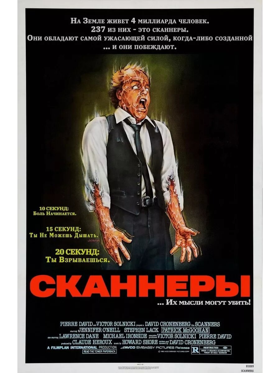 Сканнеры (1981) (DVD-R)