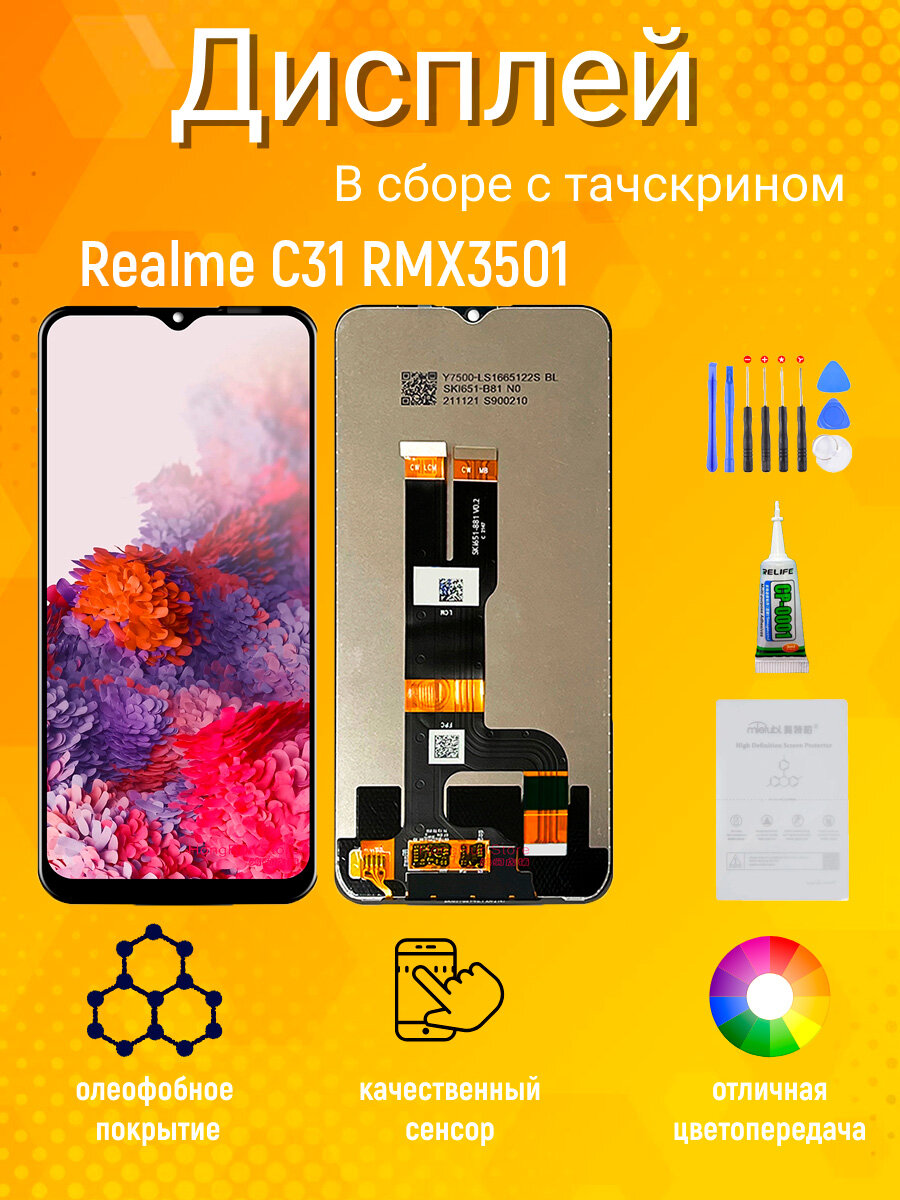 Дисплей для Realme C31 RMX3051 с тачскрином (черный)