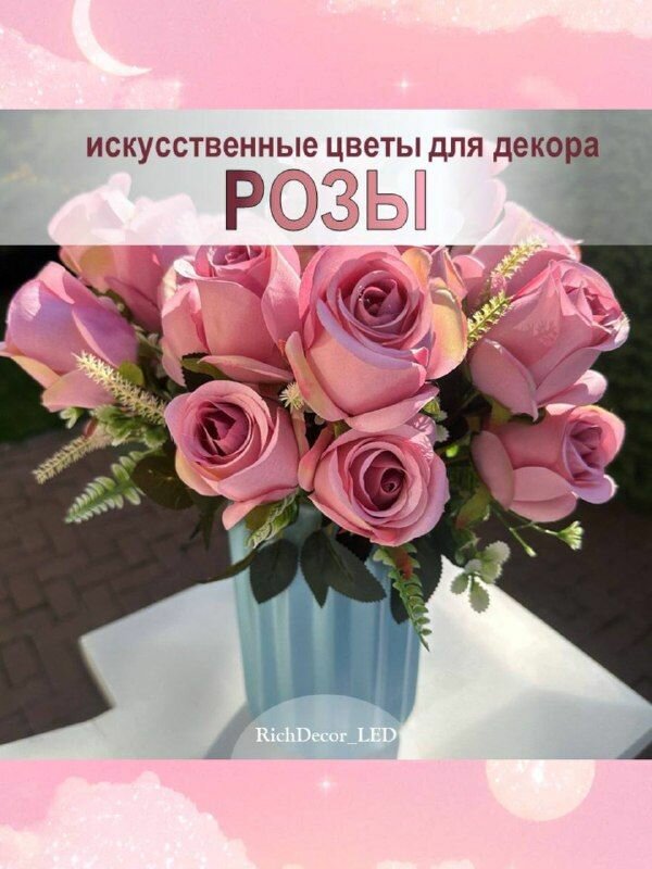 Искусственные цветы, розы, букет для декора