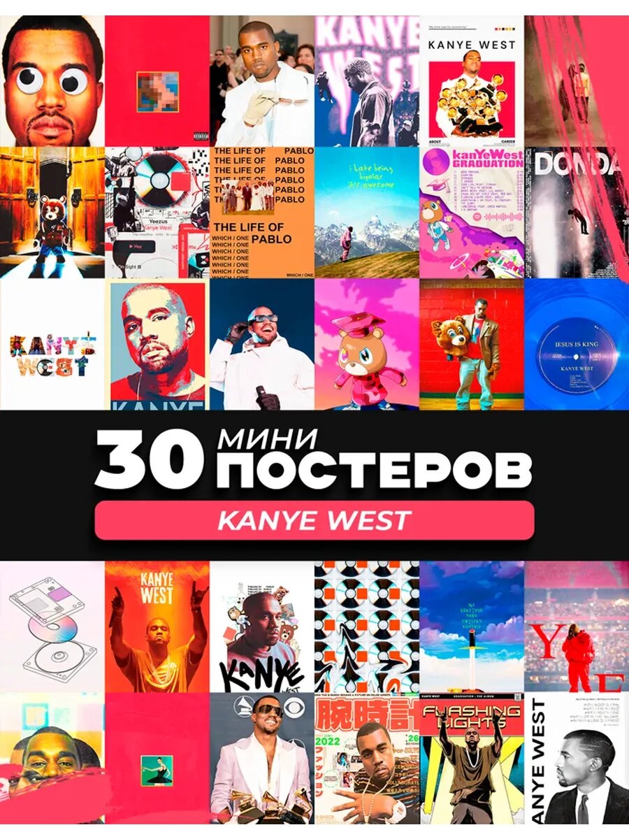 Набор мини постеров Kanye West Канье Вест