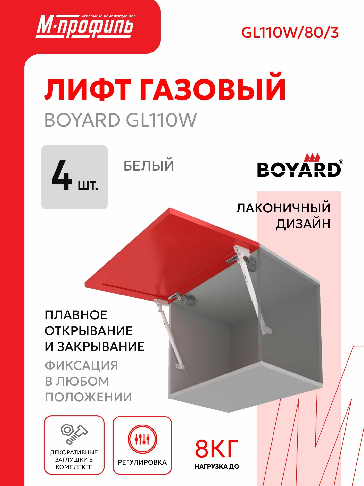 Газовый лифт OZON GL110W/80/3 - 4 шт