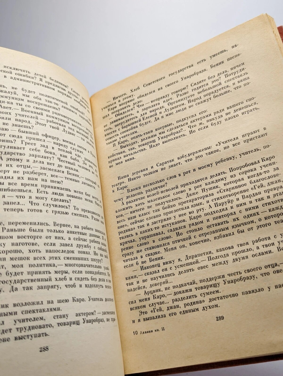 Ширак. Книга 2 Ахавни 1967 — фото 1