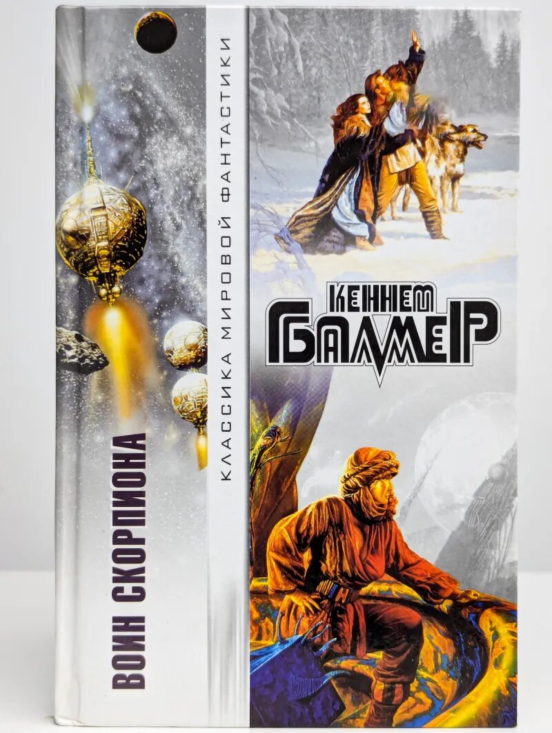 Воин скорпиона