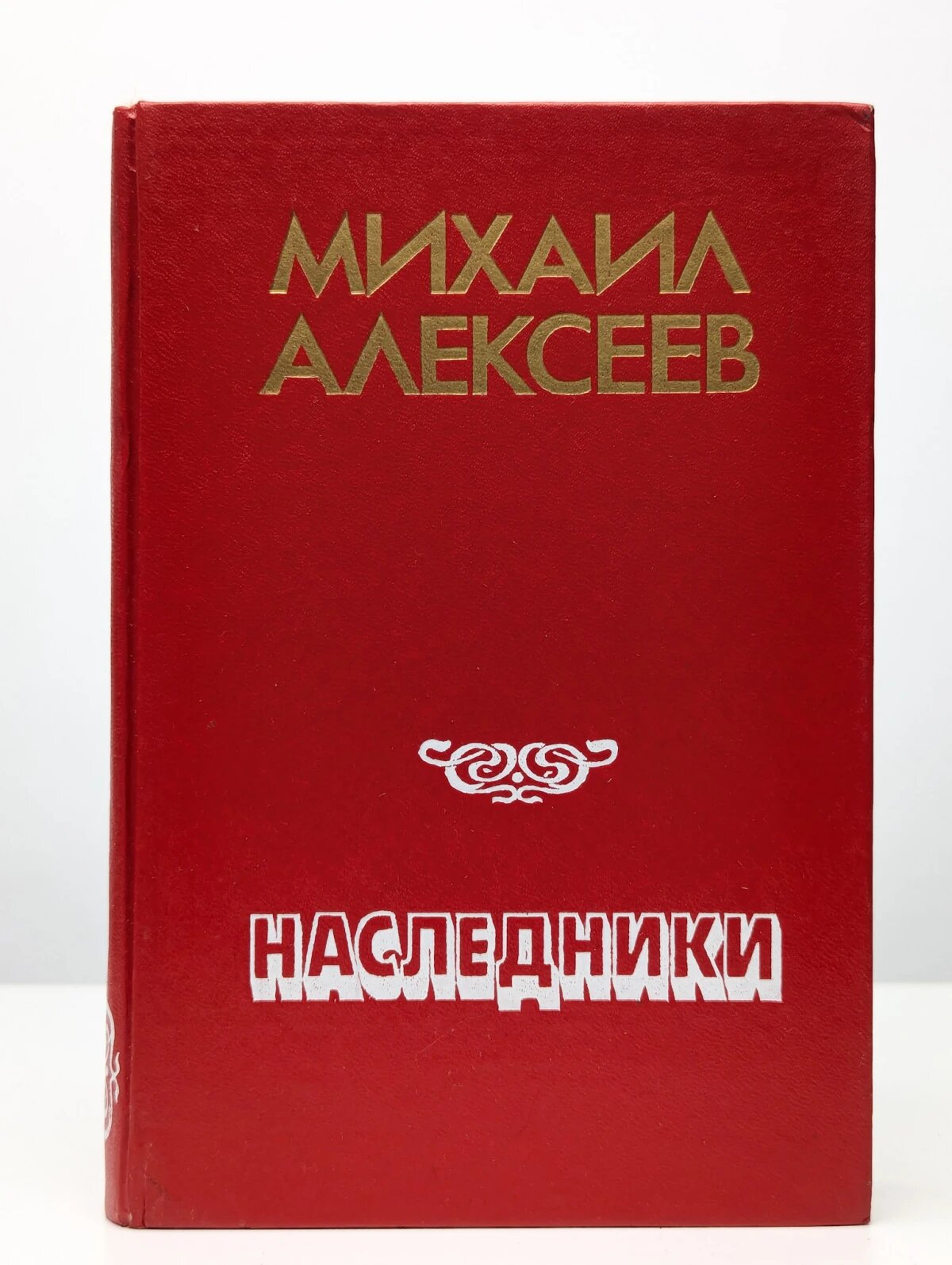 Наследники
