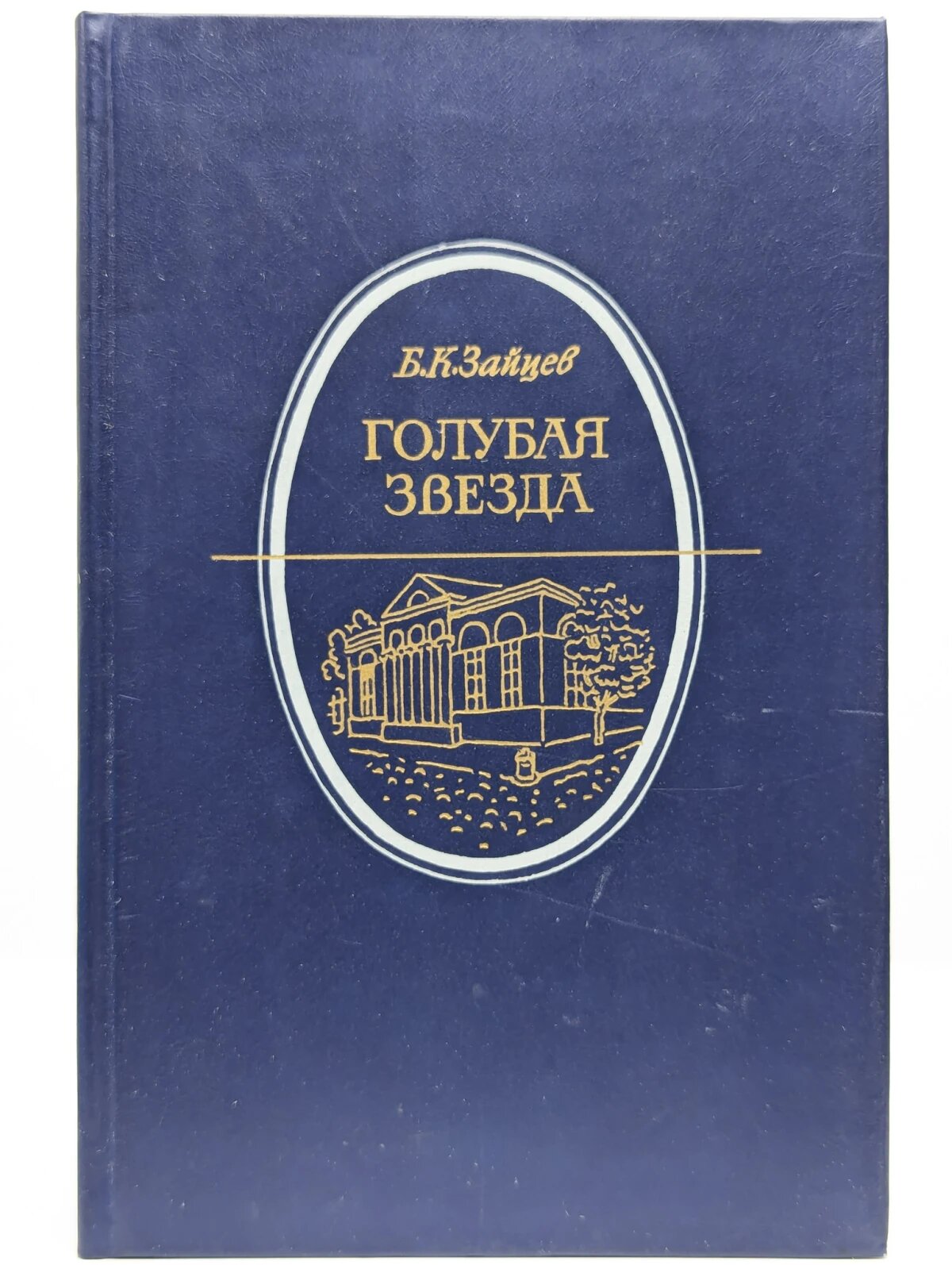 Голубая звезда
