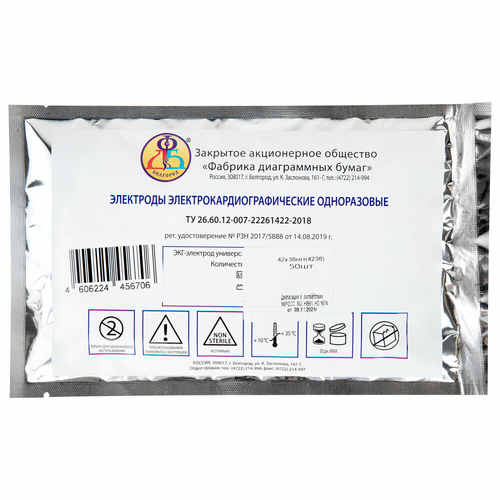 Упаковка 2 шт. Электроды для ЭКГ одноразовые, 42х36 мм, комплект 50 шт, универсальные на полимерной основе, 4236