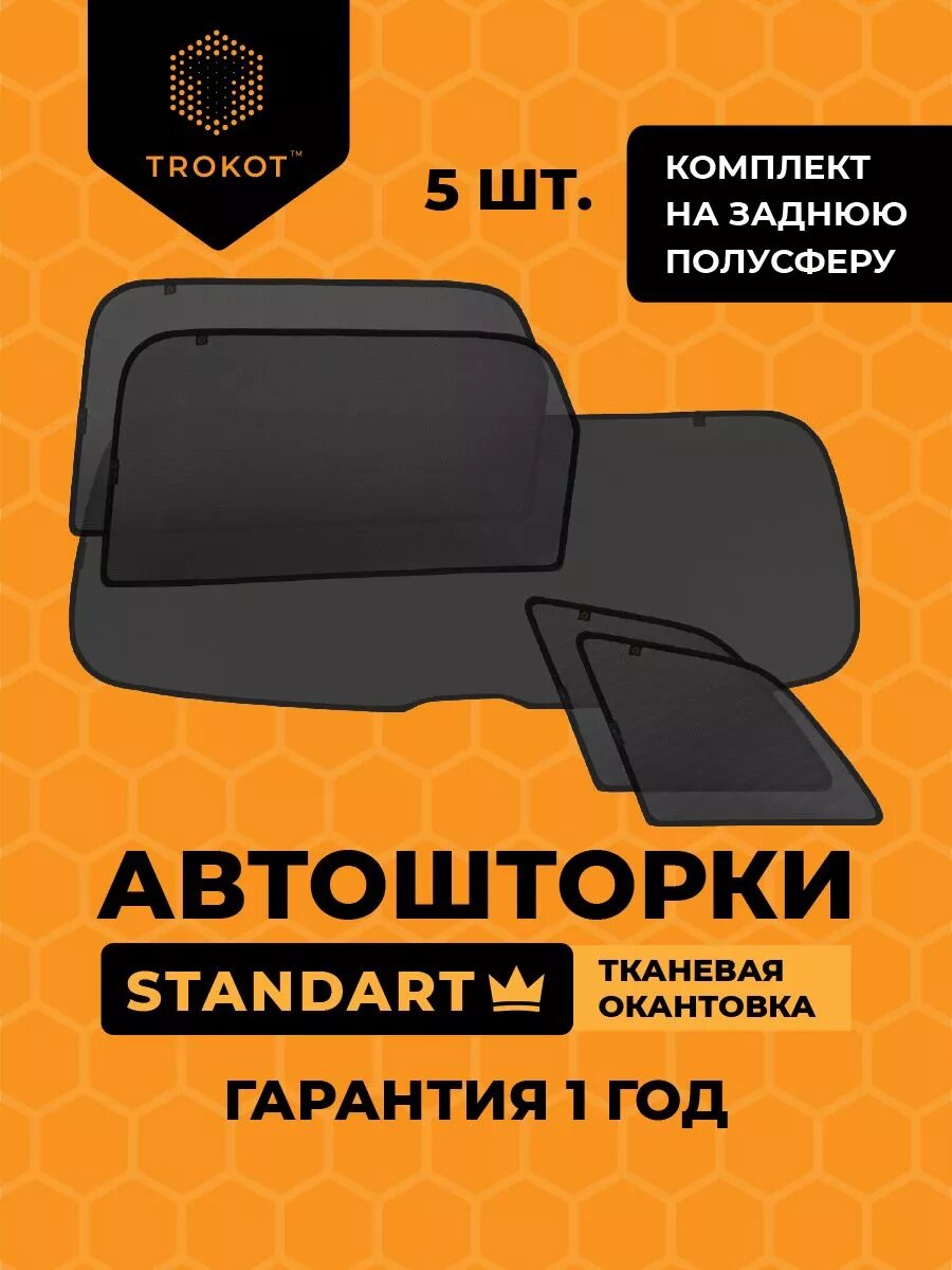 Каркасные автошторки STANDART на Chevrolet Lacetti