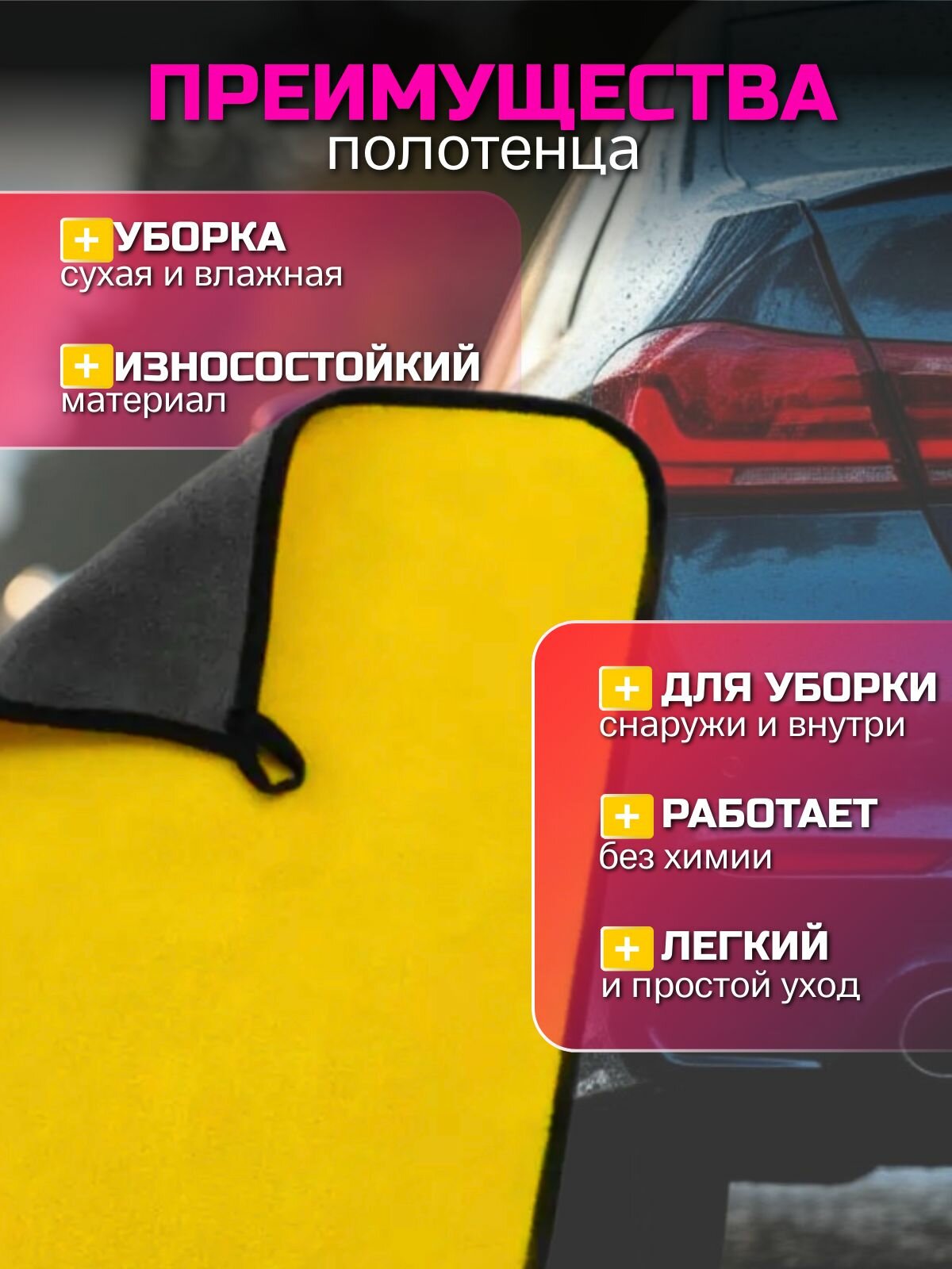 Двустороннее автополотенце для сушки кузова 60*30 см